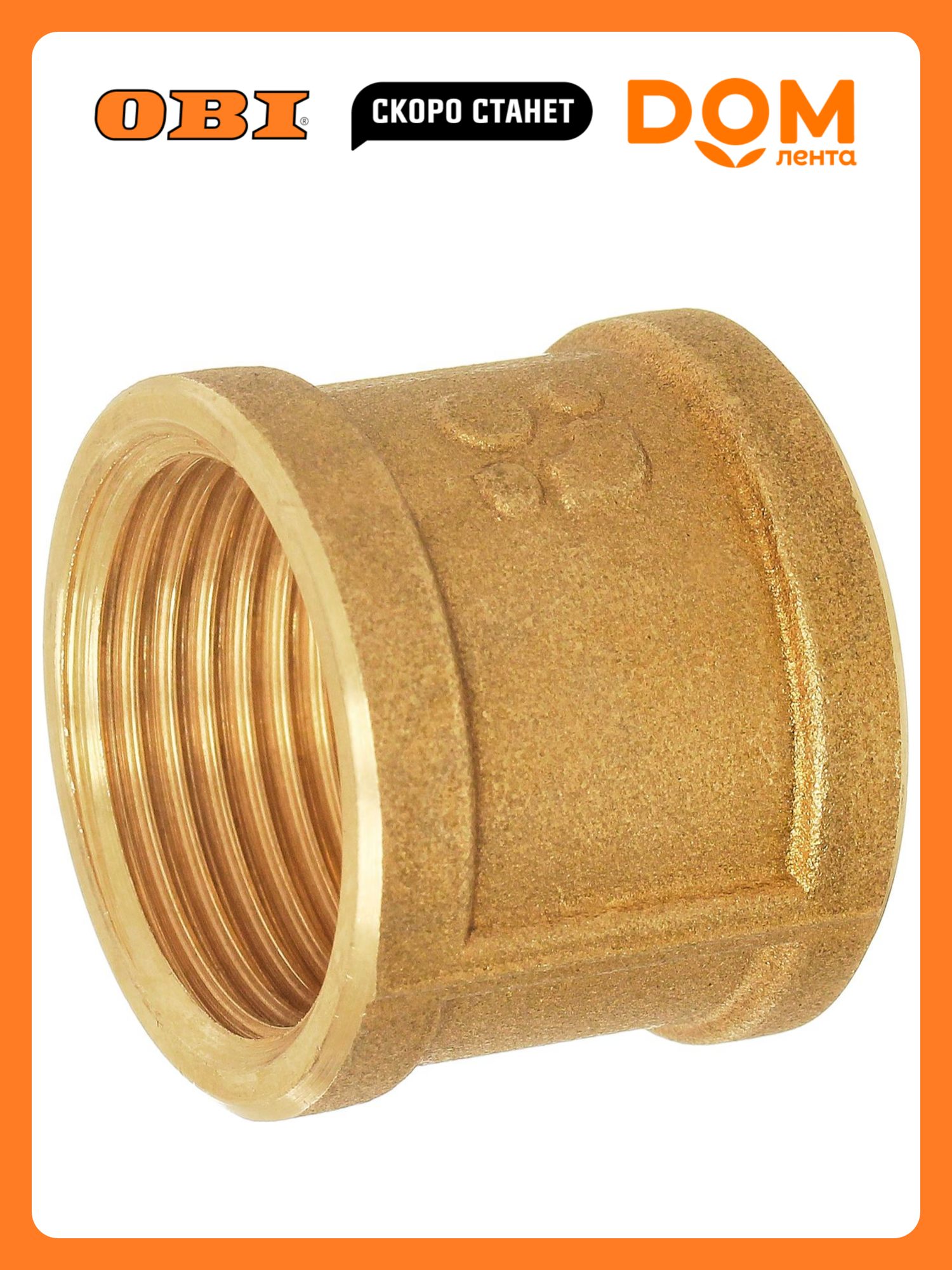 Муфта БАЗ, латунь, 1/2", с резьбой, с накидной гайкой, 25 мм