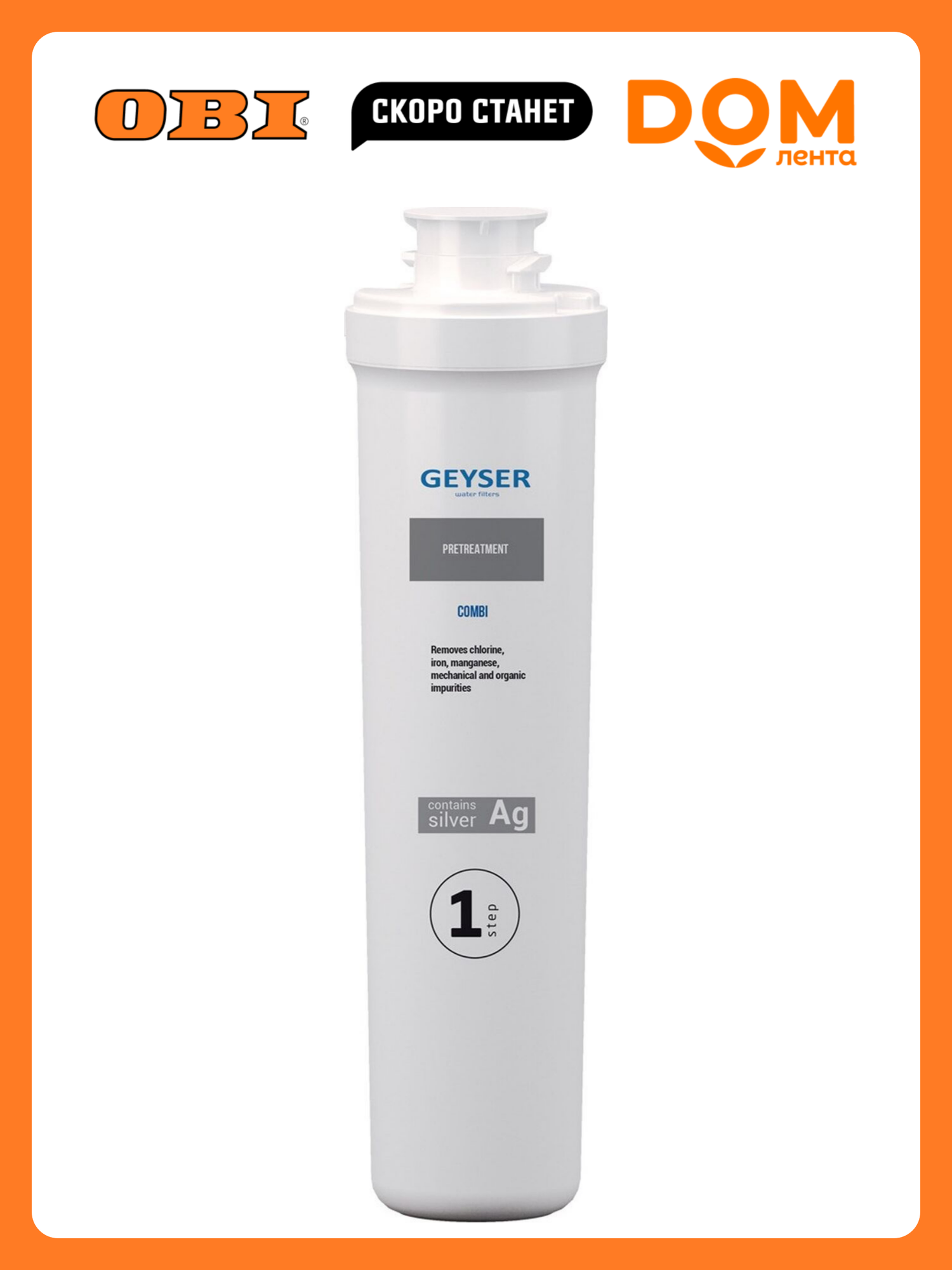 Картридж Гейзер Комби Смарт, для жесткой воды, ресурс 7000 л