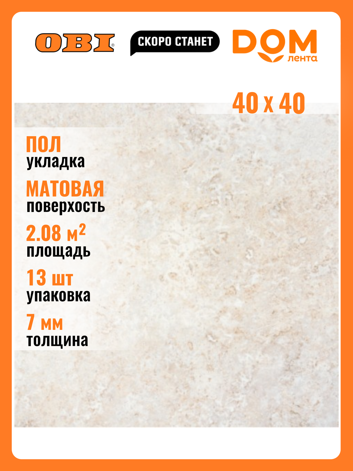 Керамогранит Керамин Раполано, бежевый, 40x40 см, морозостойкий, матовый, имитация камня