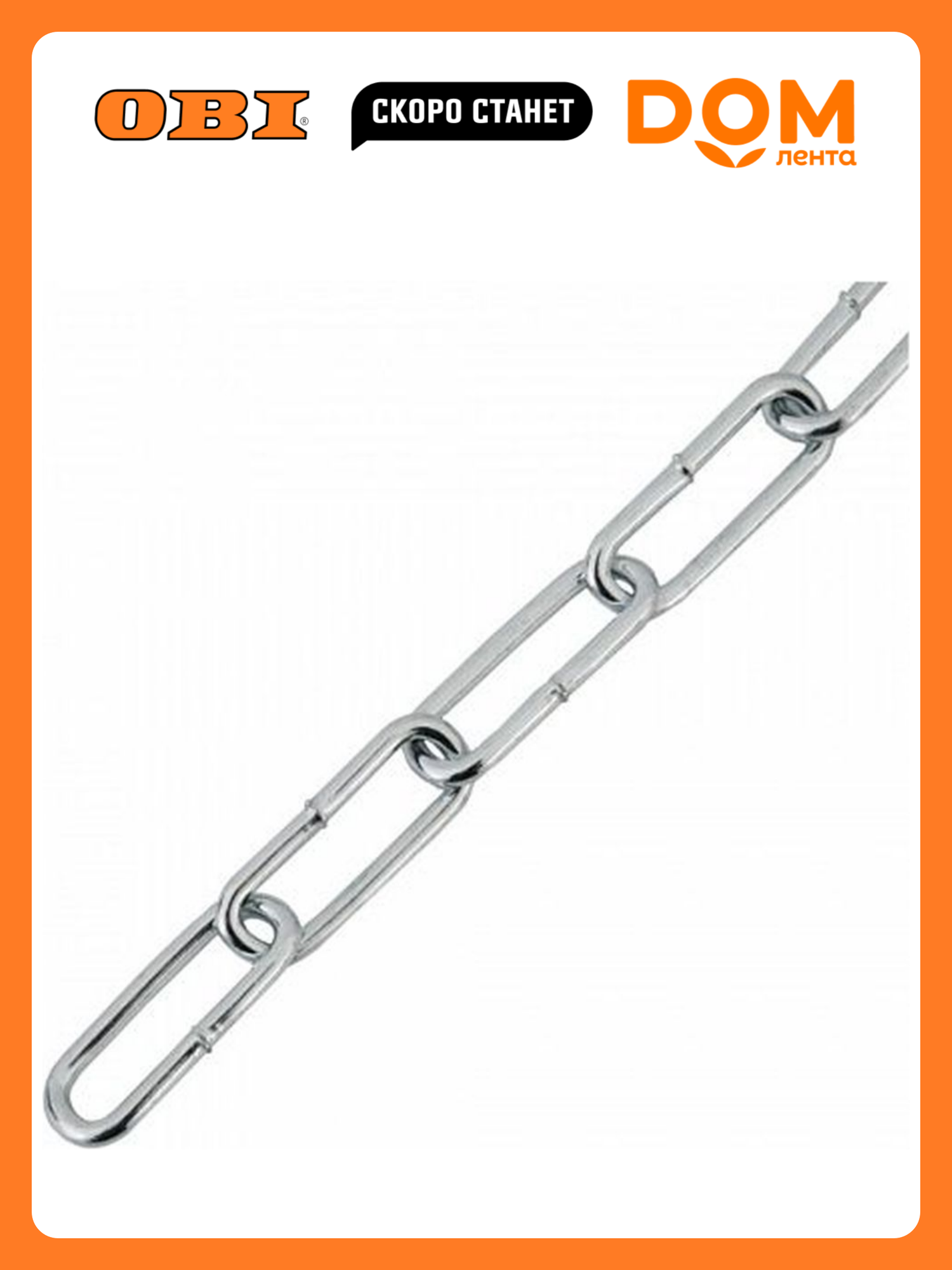 Цепь длиннозвенная Tech-Krep DIN763 (LLC) 2 мм