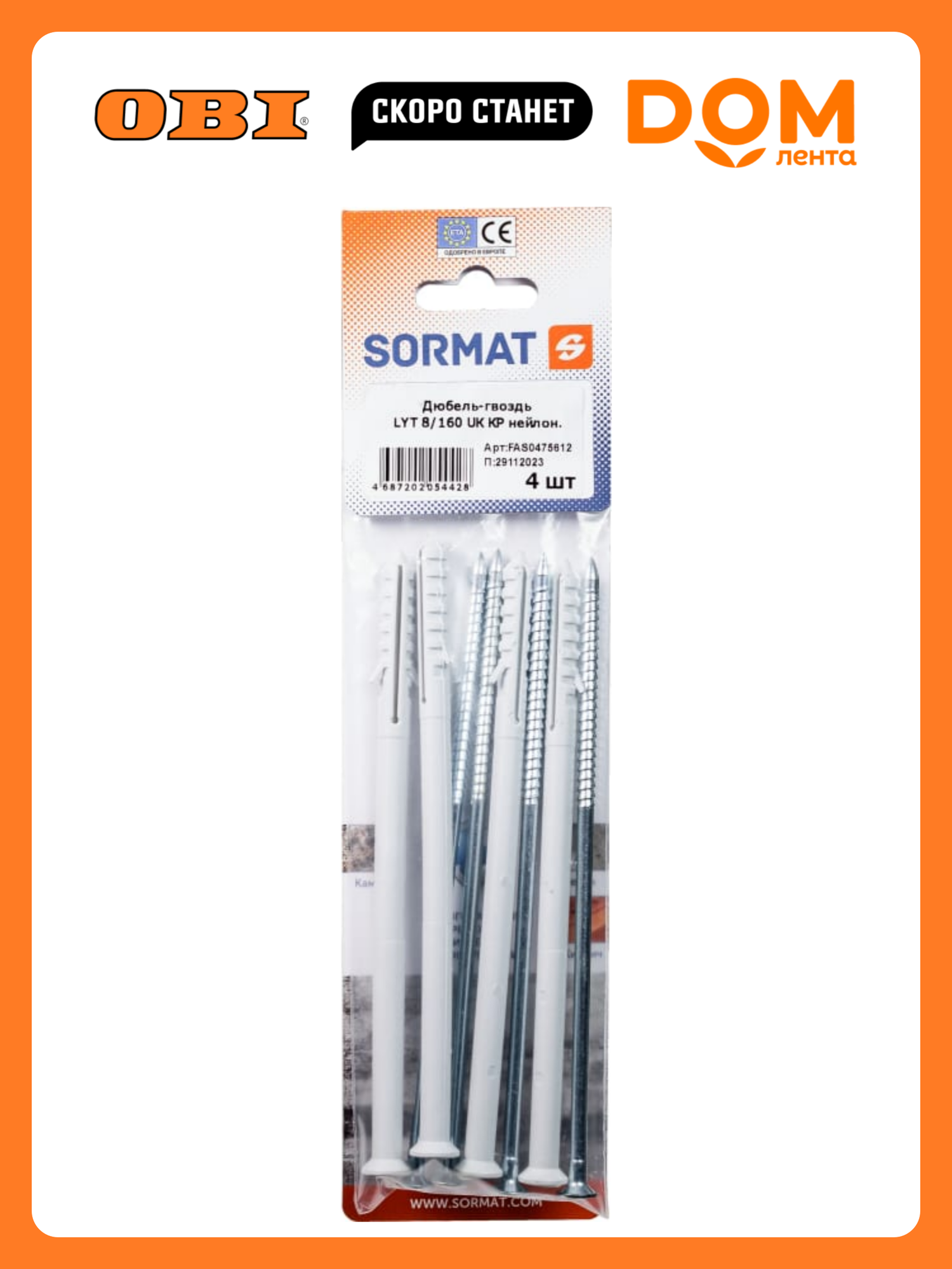 Дюбель-гвоздь SORMAT LYT 8/160 UK KP нейлон 4 шт