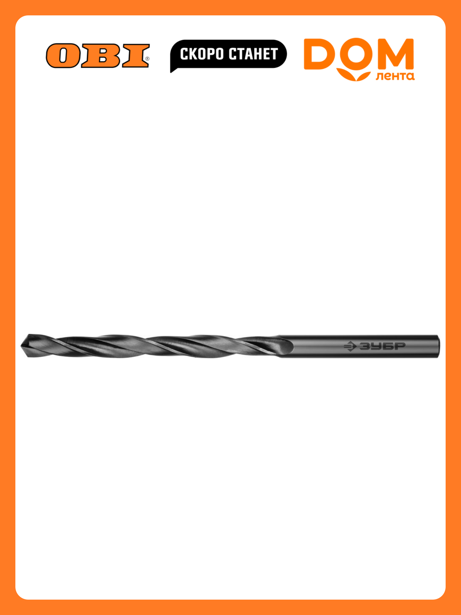 Сверло по металлу ЗУБР hss 4.5х80 мм (29605-4.5)