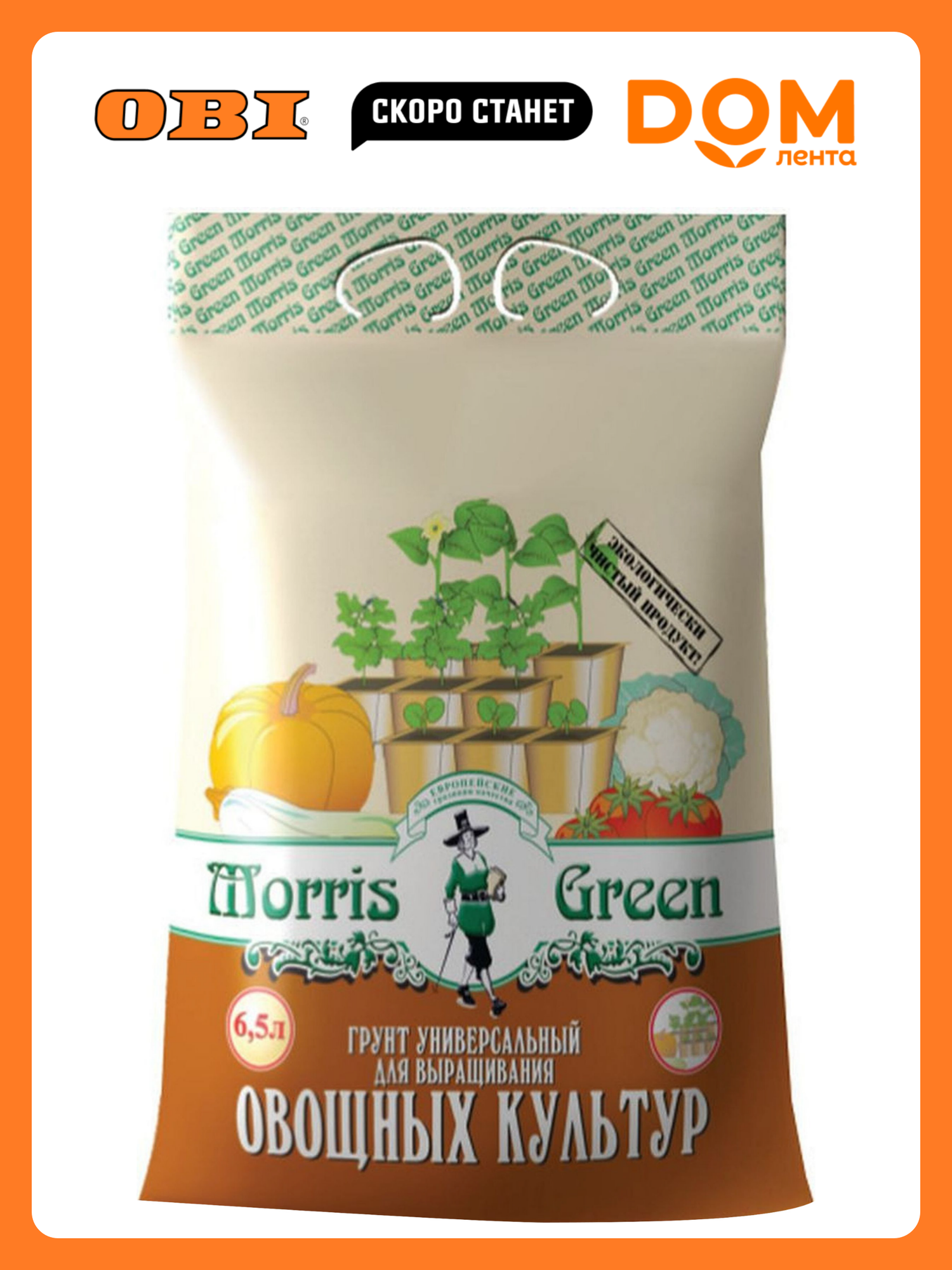 Грунт для овощей Morris Green 6.5 л