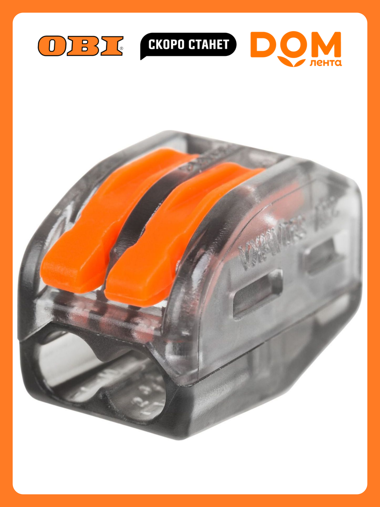 Соединительная клемма REXANT, для медных проводов, 2 контакта, 50 штук