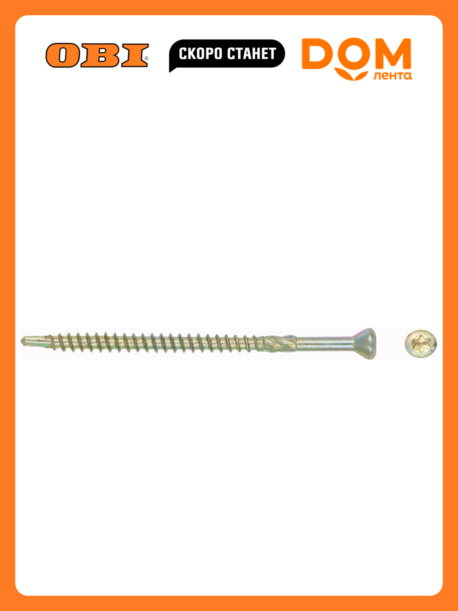 Шуруп для полов Европартнер, самозенкующий, потай, TORX 10, 3,2Х50, 50 шт