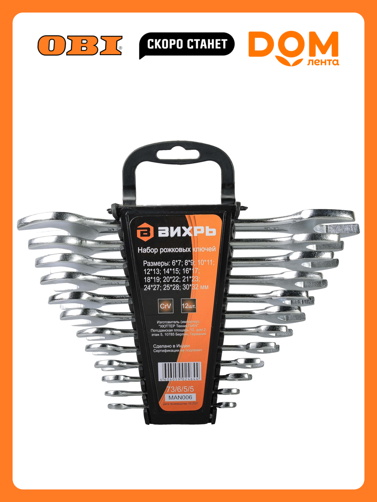 Набор рожковых ключей вихрь (73/6/5/5)