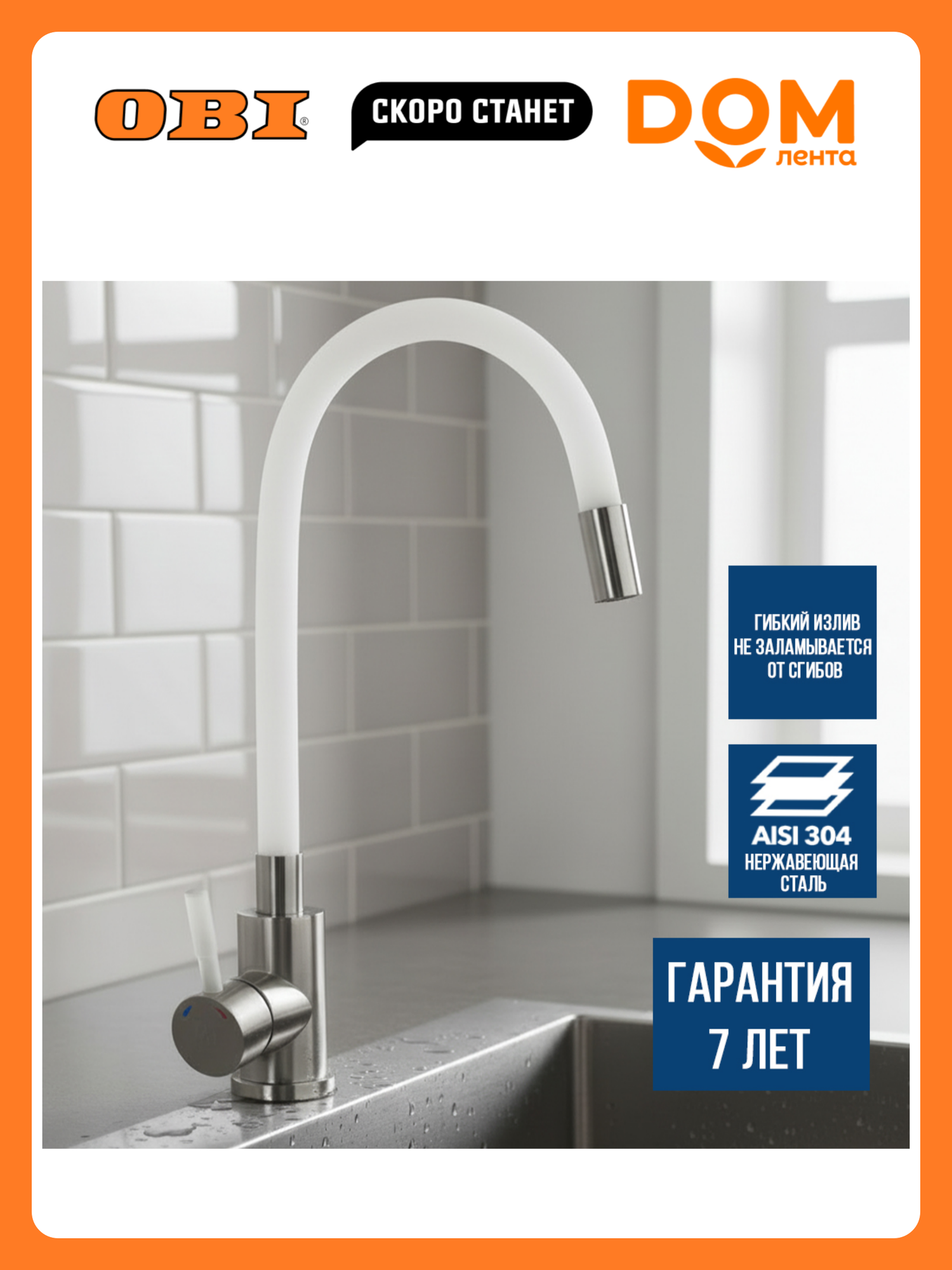 Смеситель для кухни ARGO SOLID, горизонтальный монтаж, гибкий излив