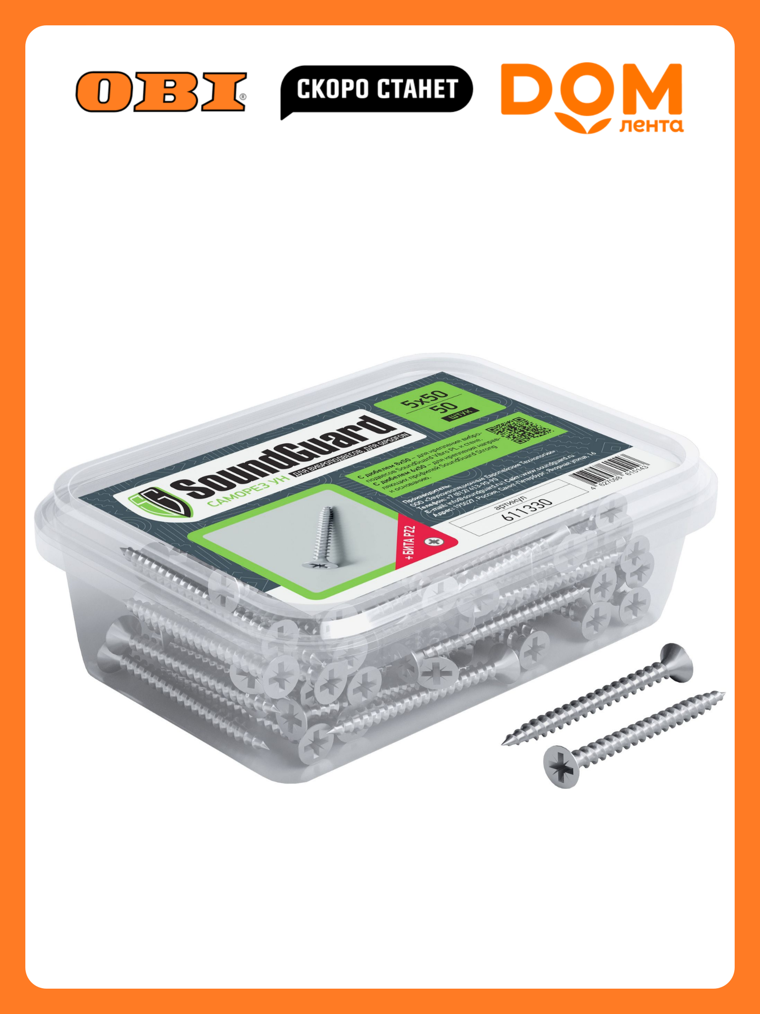 Саморезы SoundGuard SG УН, сталь, оцинкованные, 5x50 мм, 200 штук