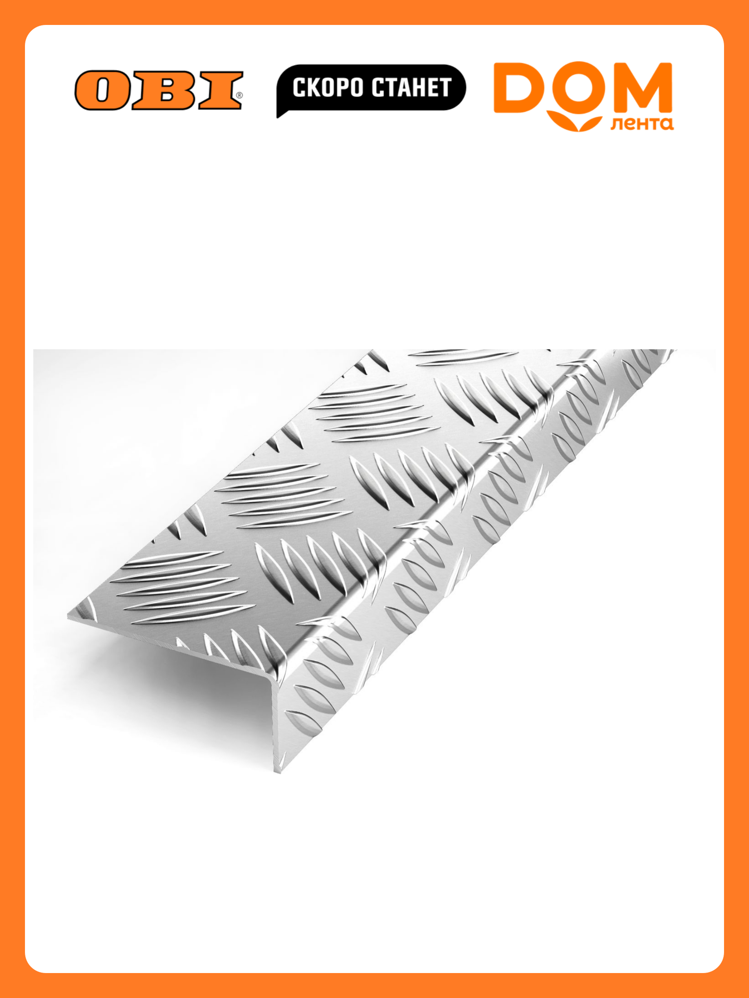 Уголок разносторонний Лука, рифленый, серебристый, 2000х60х1.5 мм