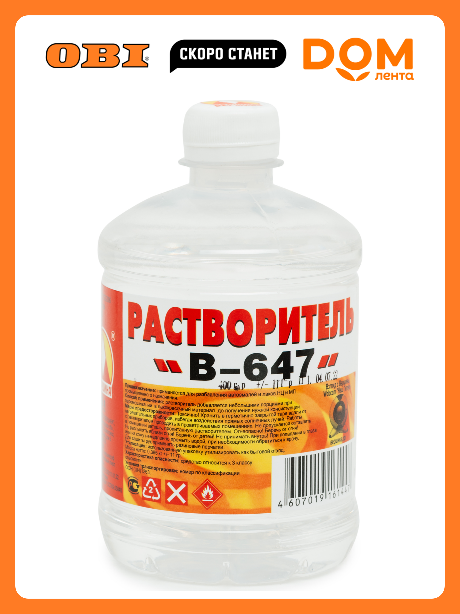 Растворитель Вершина B-647, 0,5л, для удаления краски и лака