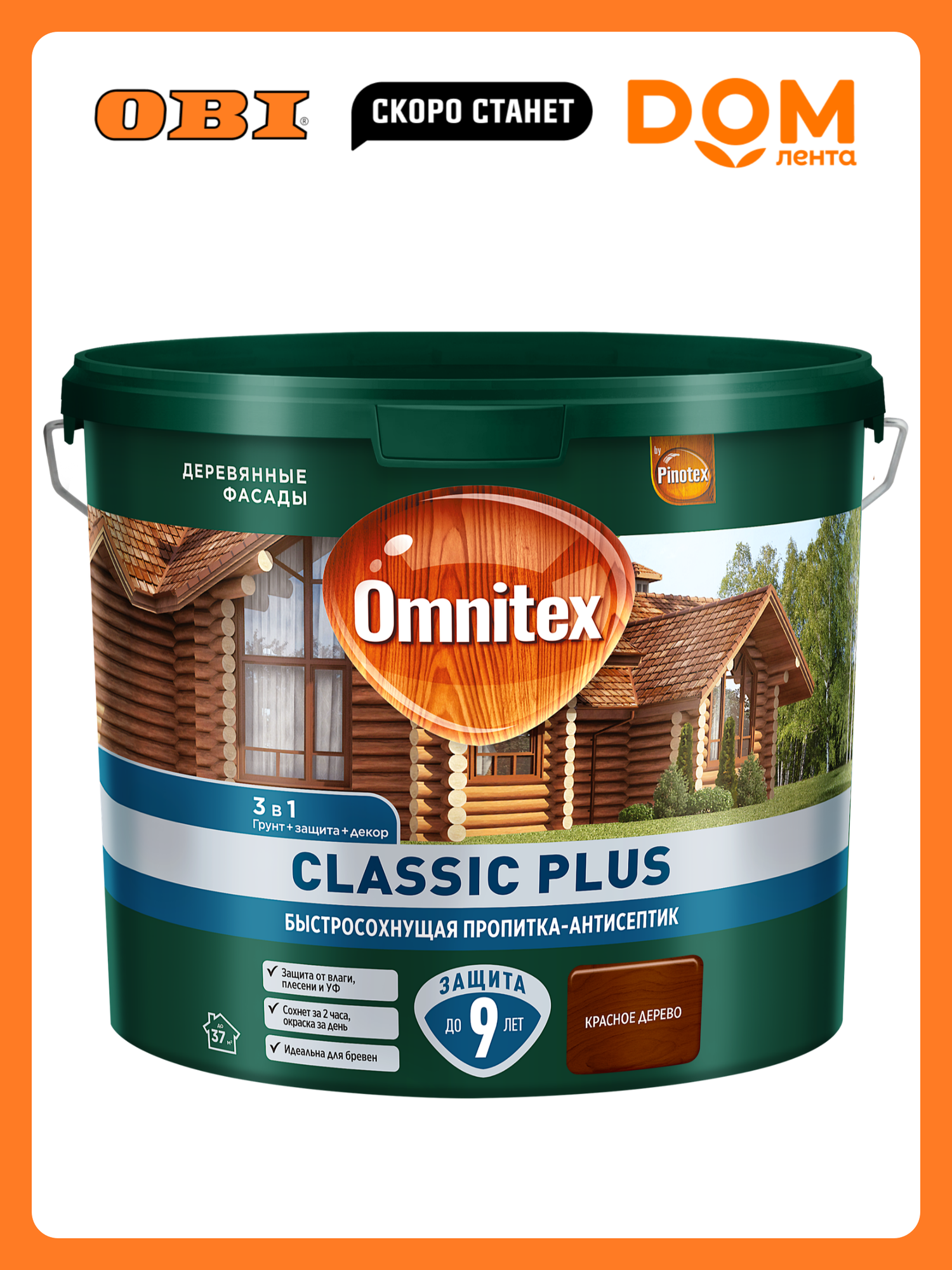 Пропитка-антисептик быстросохнущая Pinotex Classic Plus Красное дерево 2,5 л