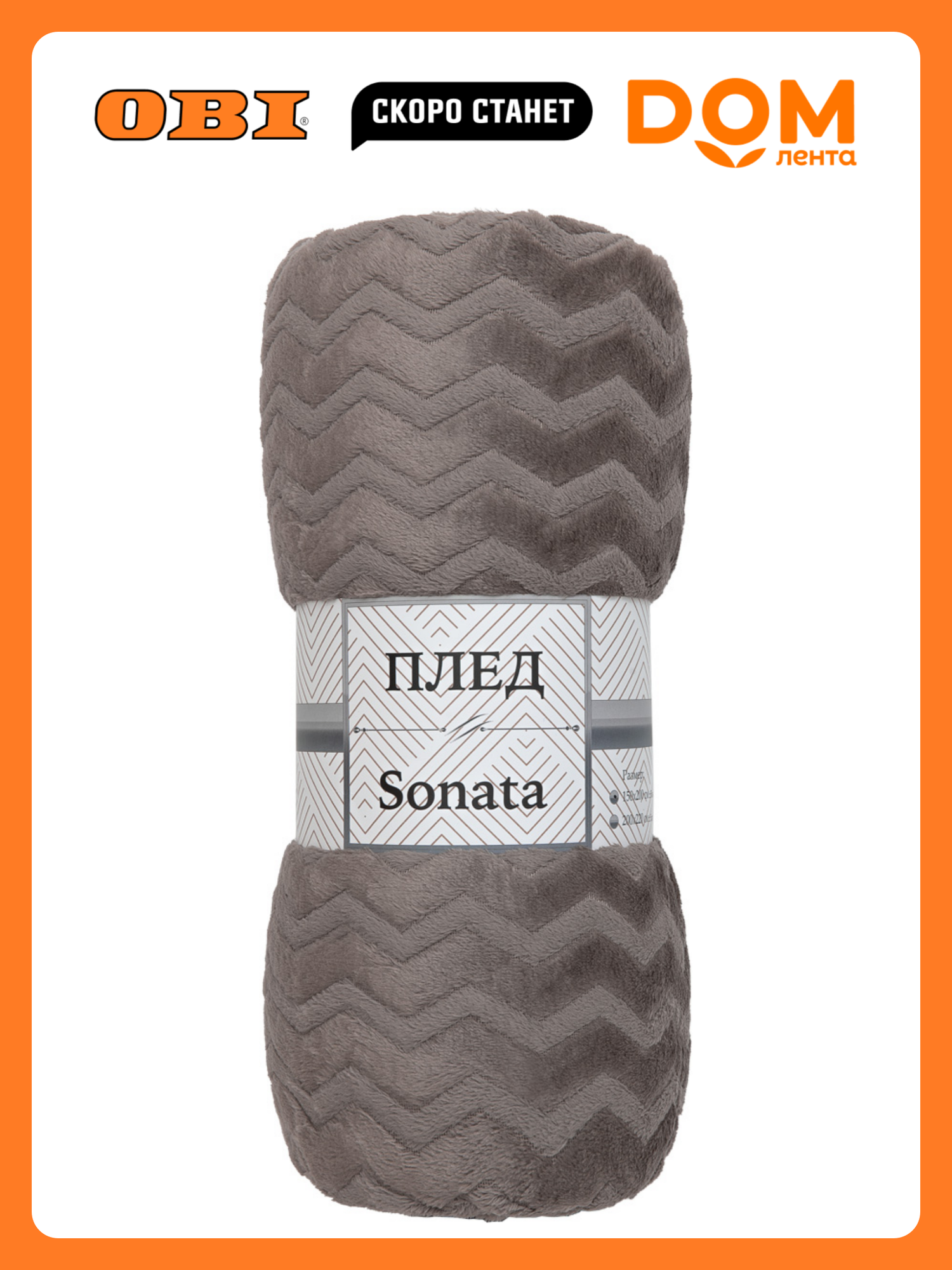 Плед бежевый 200*220 см, фланель жаккард зигзаг, TexRepublic