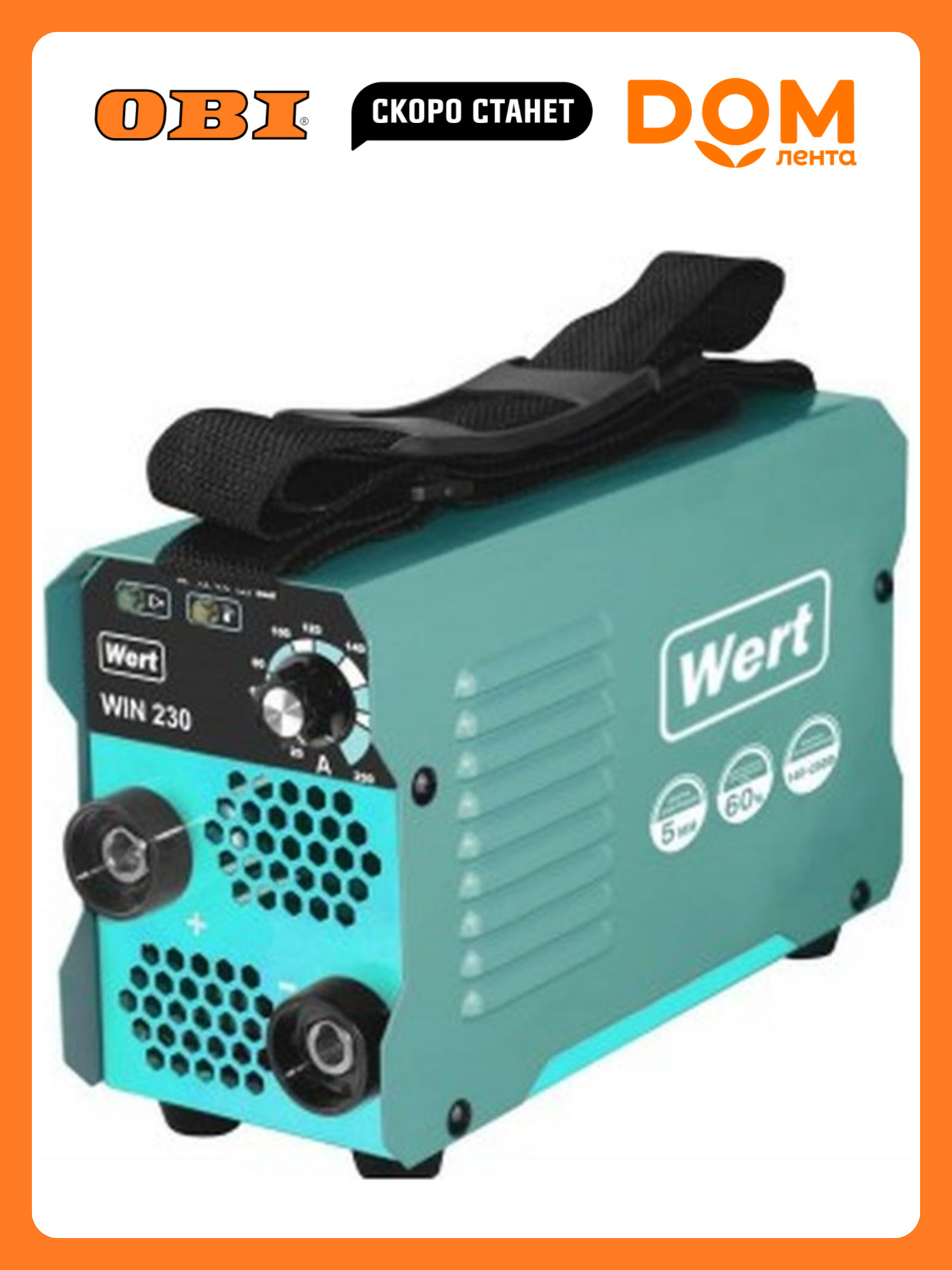 Сварочный инвертор Wert WIN 230