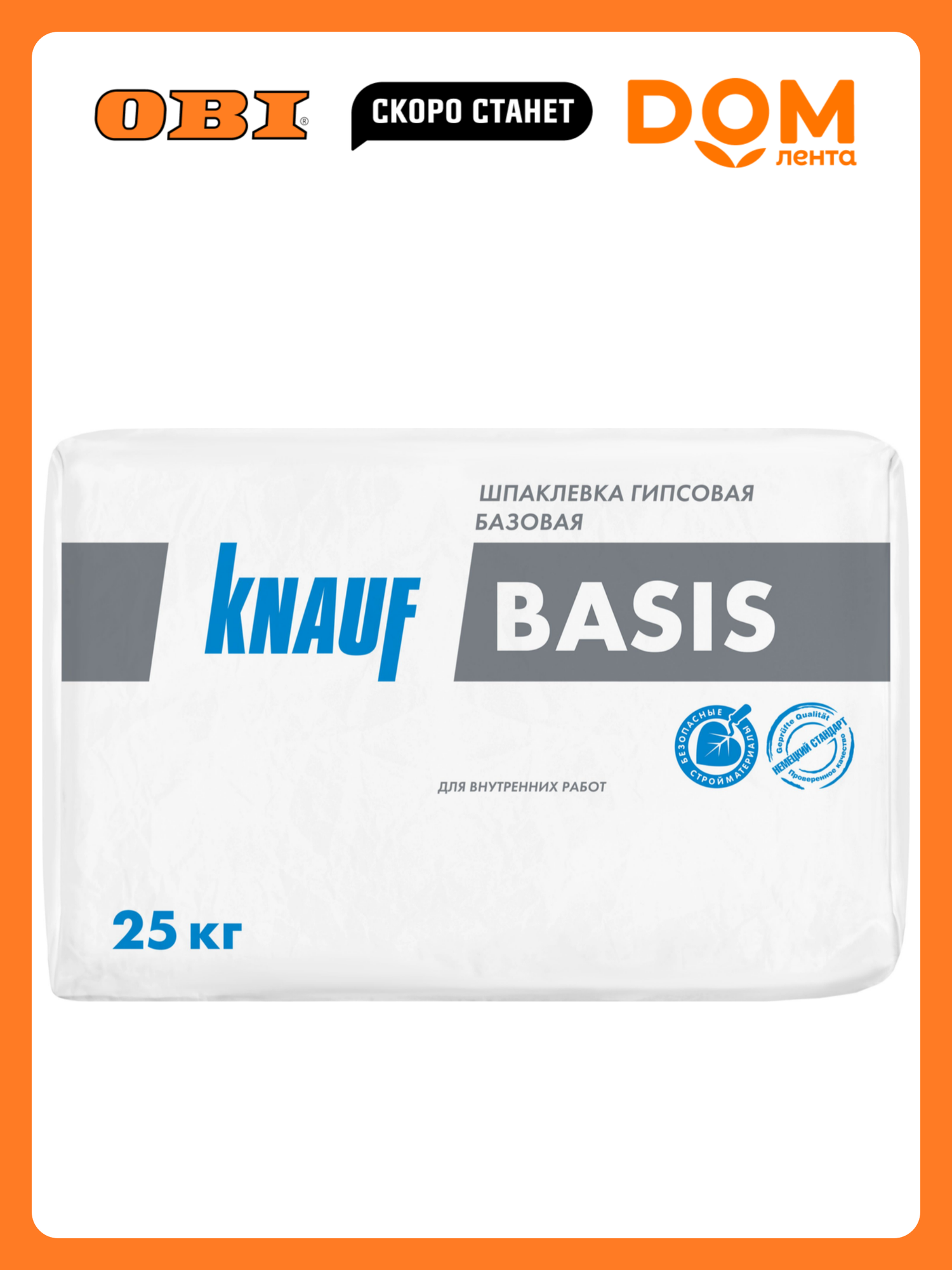 Шпаклевка гипсовая базовая KNAUF Базис 25 кг