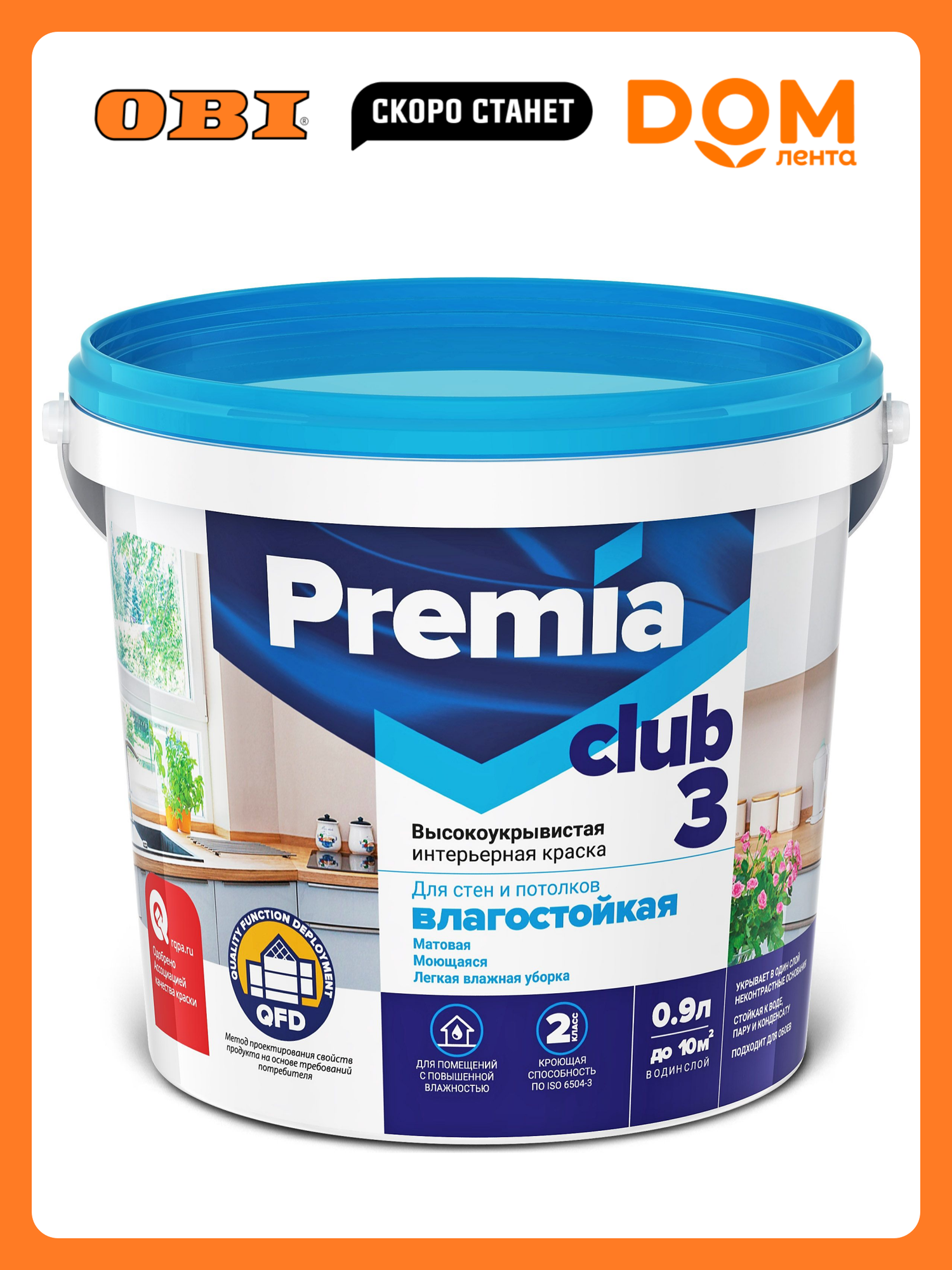 Краска интерьерная для стен и потолков PREMIA CLUB 3 белая база А ведро 0,9 л