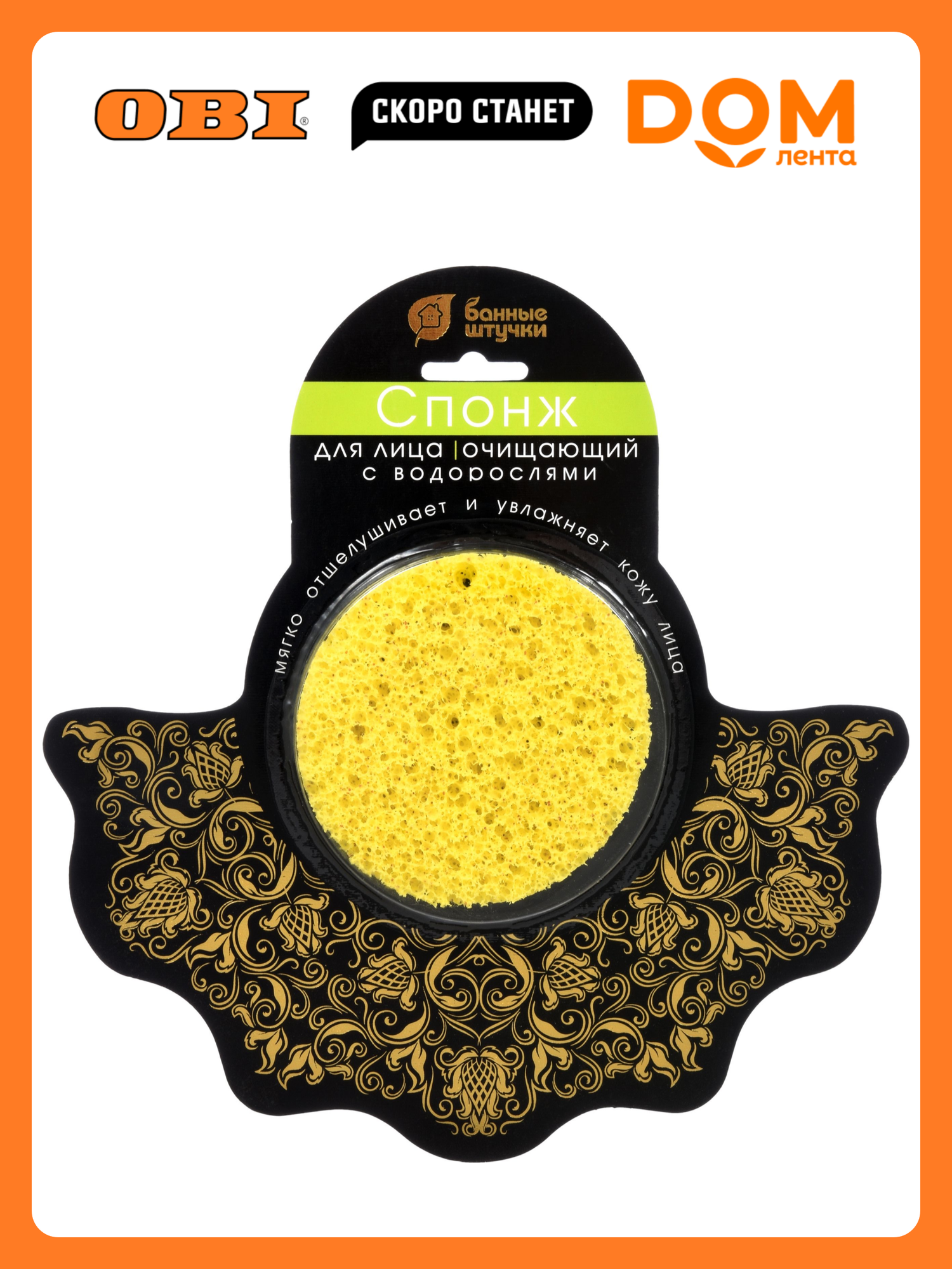 Спонж для лица Банные штучки водоросли 9х1,5 см