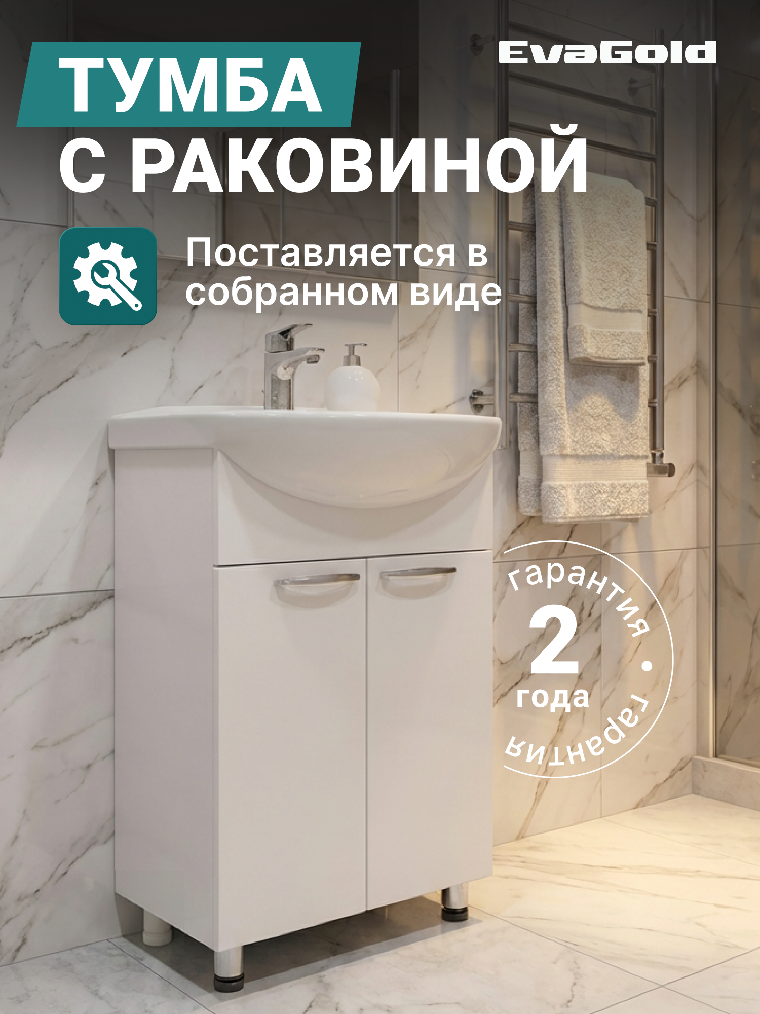 Тумба с раковиной EvaGold 50 см, набор ND20.13 белый глянец для ванной