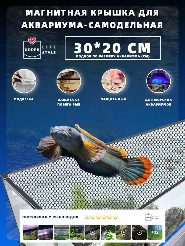 Магнитная крышка для аквариума, самодельная, 30X20CM