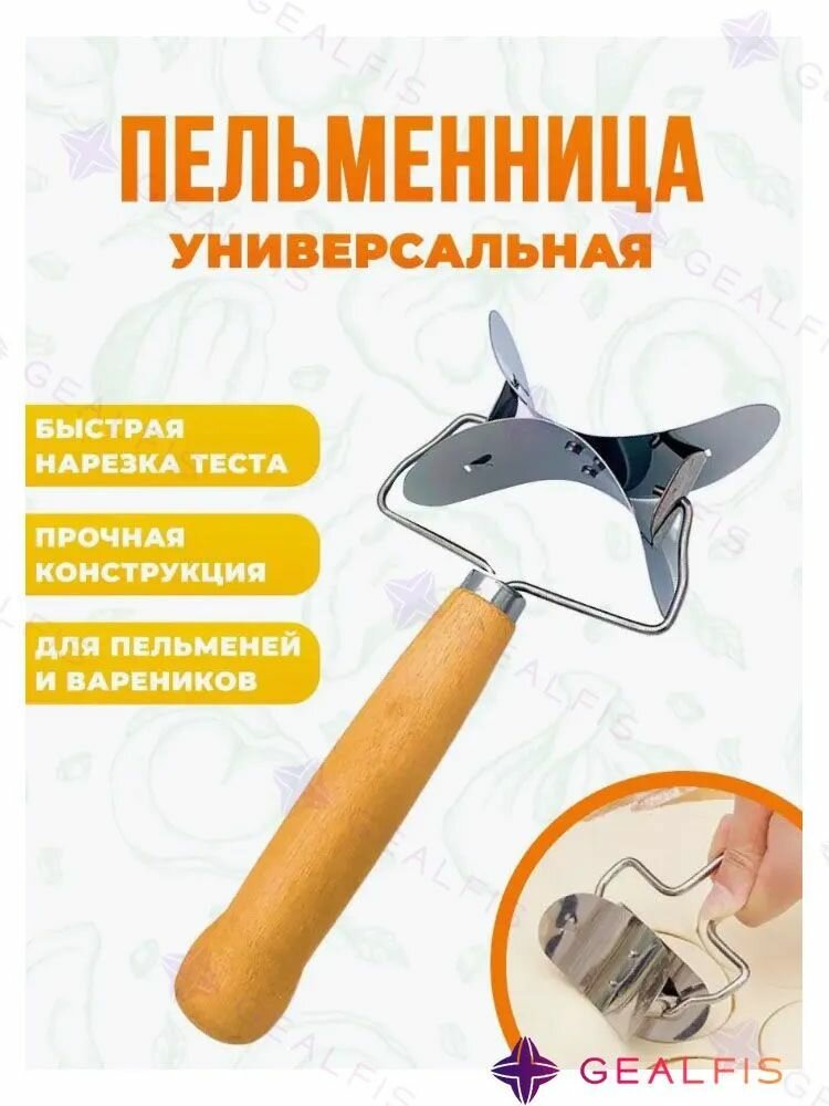 Форма для пельменей 1 шт