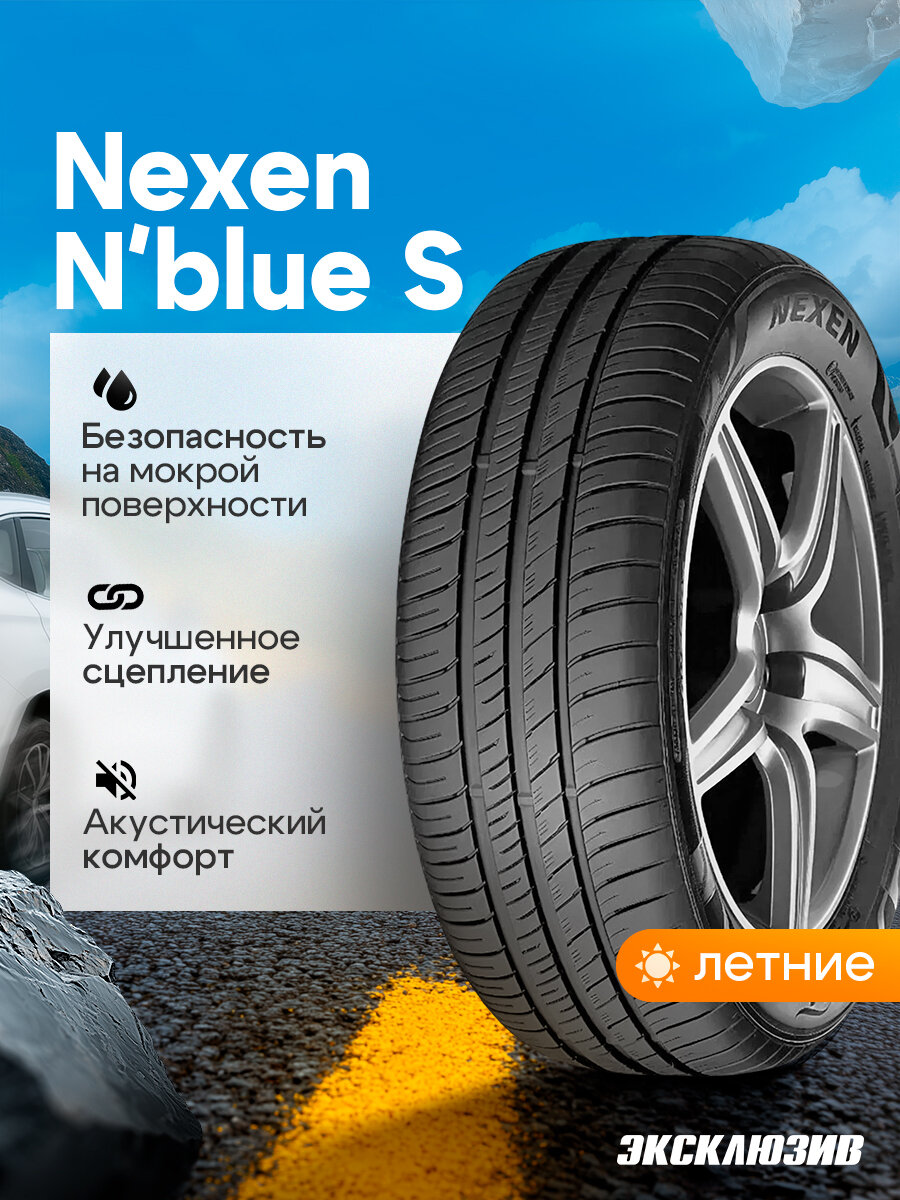 Летняя шина Nexen N'Blue S 205/60 R16 92H