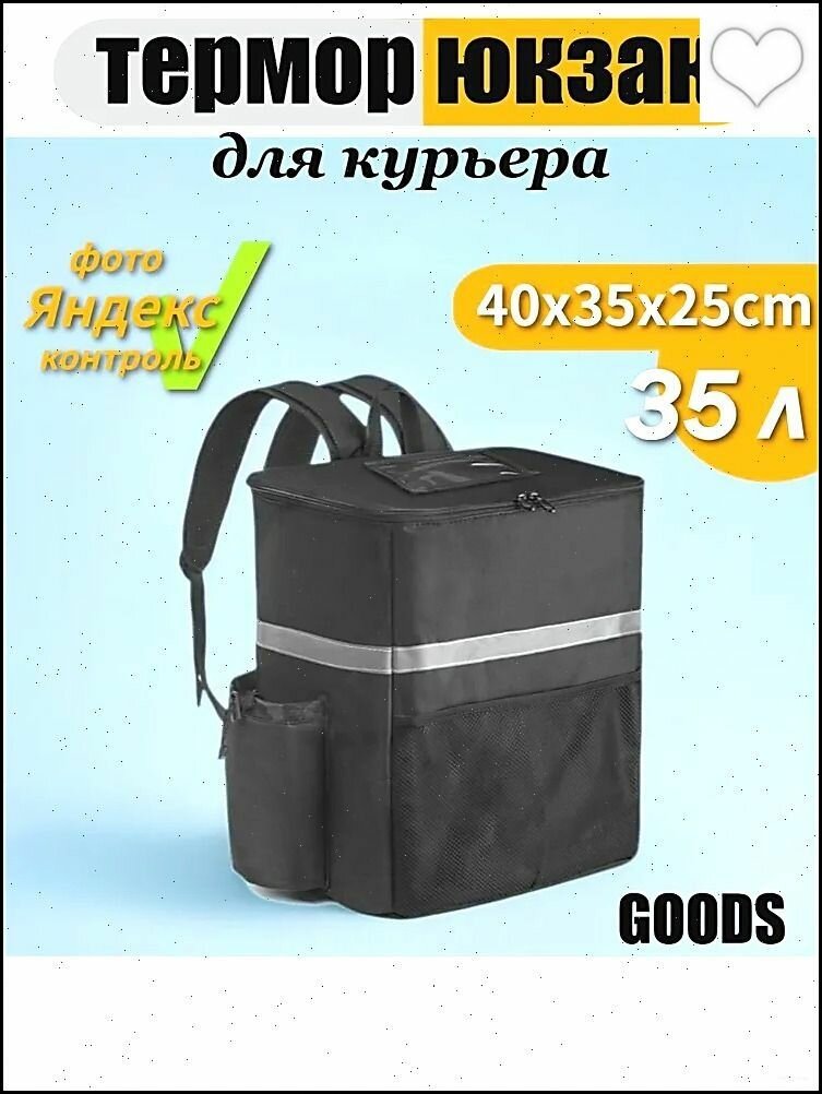 Термокороб 40х35х25cm терморюкзак рюкзак для курьера доставки