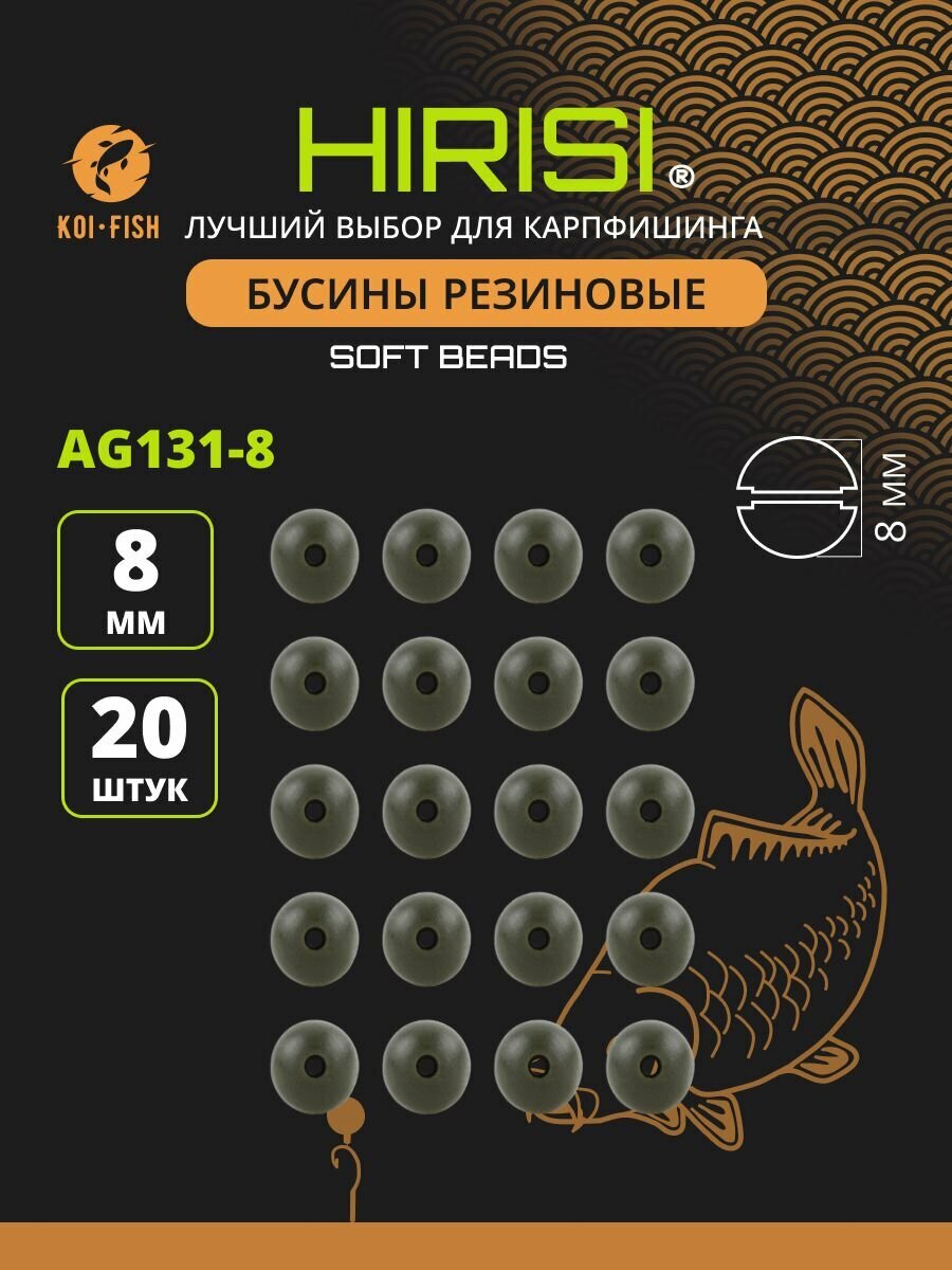 Бусина рыболовная 8мм, 20 штук, зеленая. KOI-FISH AG131-8. Отбойник рыболовный размер. Стопор для рыбалки. Карповыймонтаж