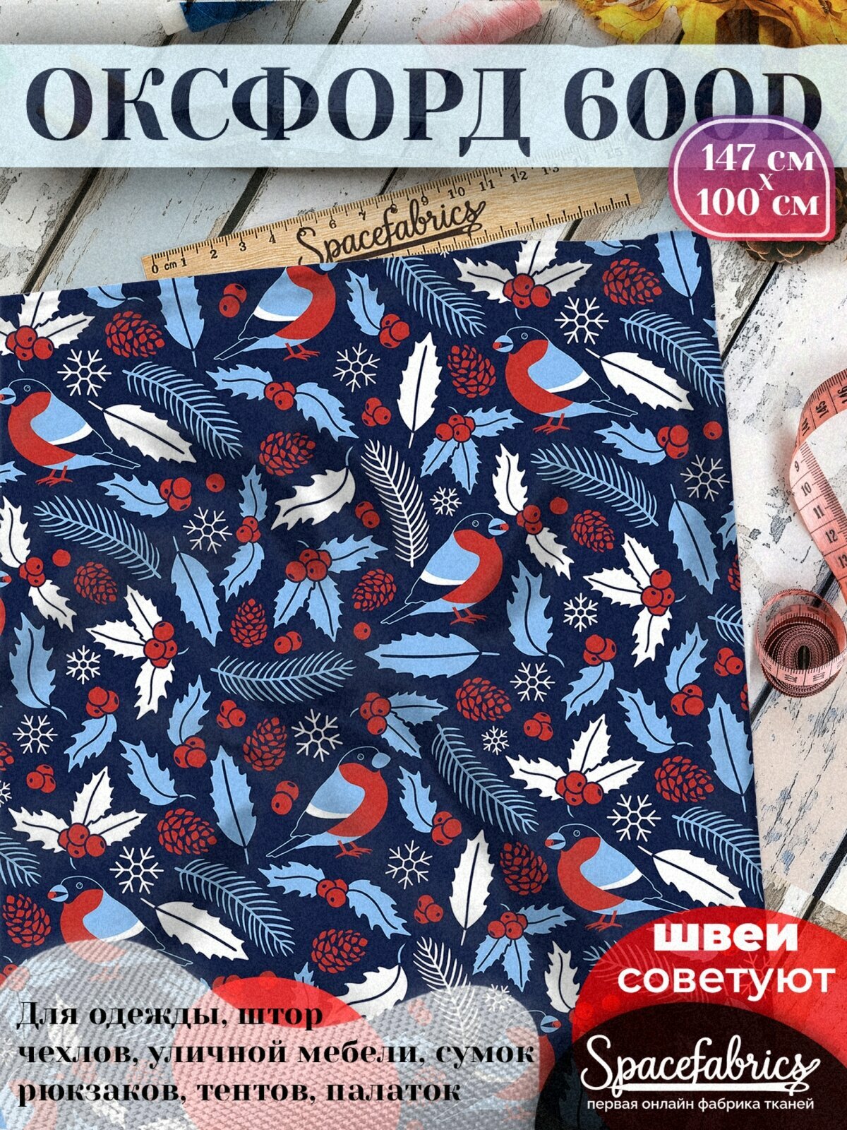 Оксфорд 600d PU 1000. 220 гр/кв. м. 150*100 см. Ткань с принтом для рюкзаков, чехлов, палаток, уличной мебели и одежды