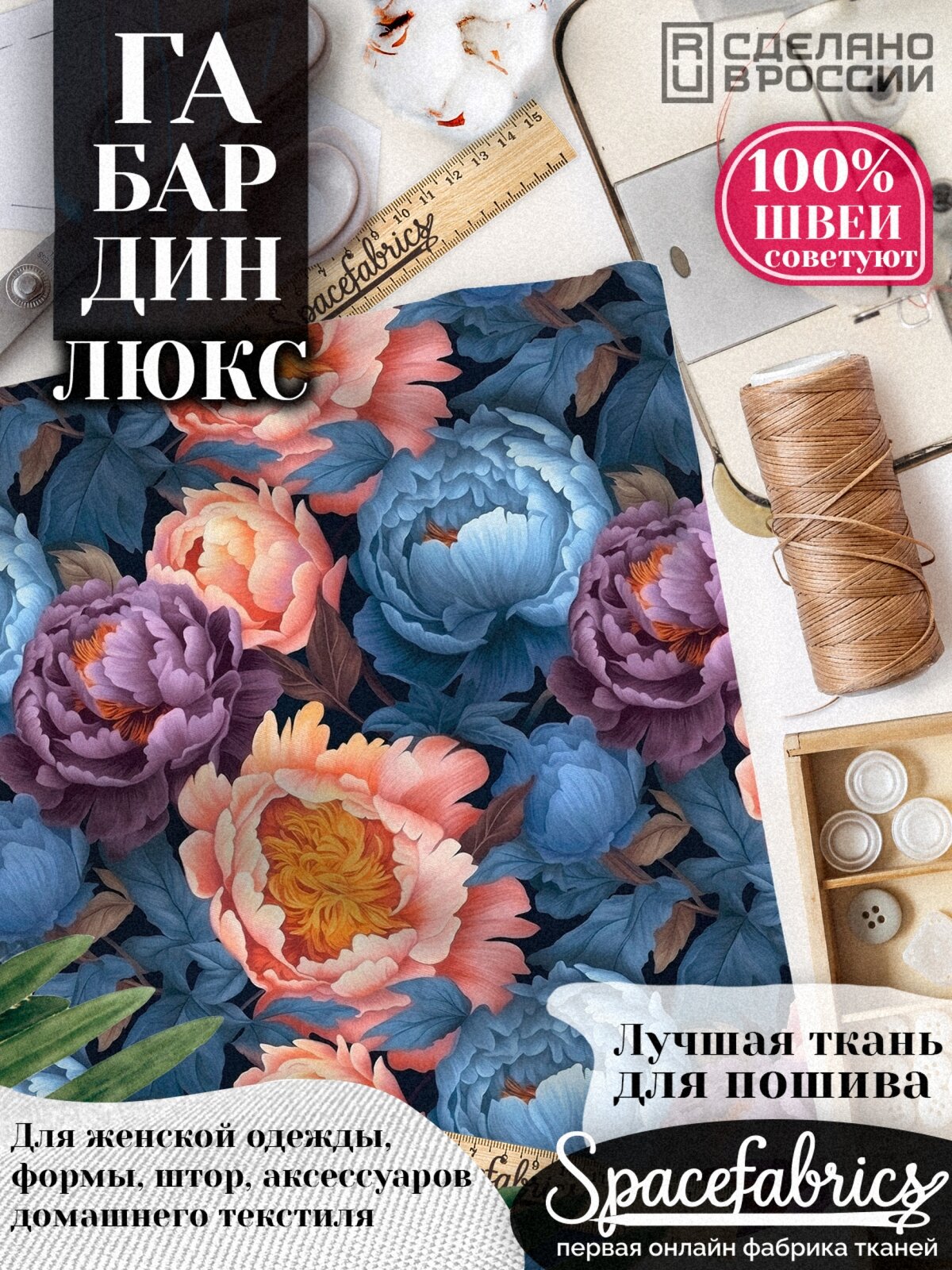 Универсальная ткань габардин с рисунком для костюмов, платьев, штор. 160 гр/м2, 150*100 см