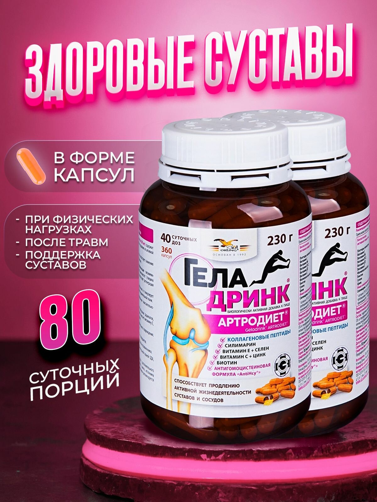 Комплекс хондропротекторов Геладринк Артродиет, 230г, для улучшения подвижности суставов, 2 упаковки