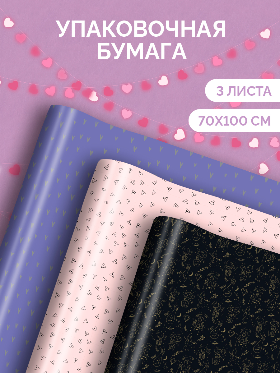 Упаковочная бумага для подарков AXLER глянцевая, оберточная подарочная бумага для упаковки, 3 листа 70*100см 90г/м2