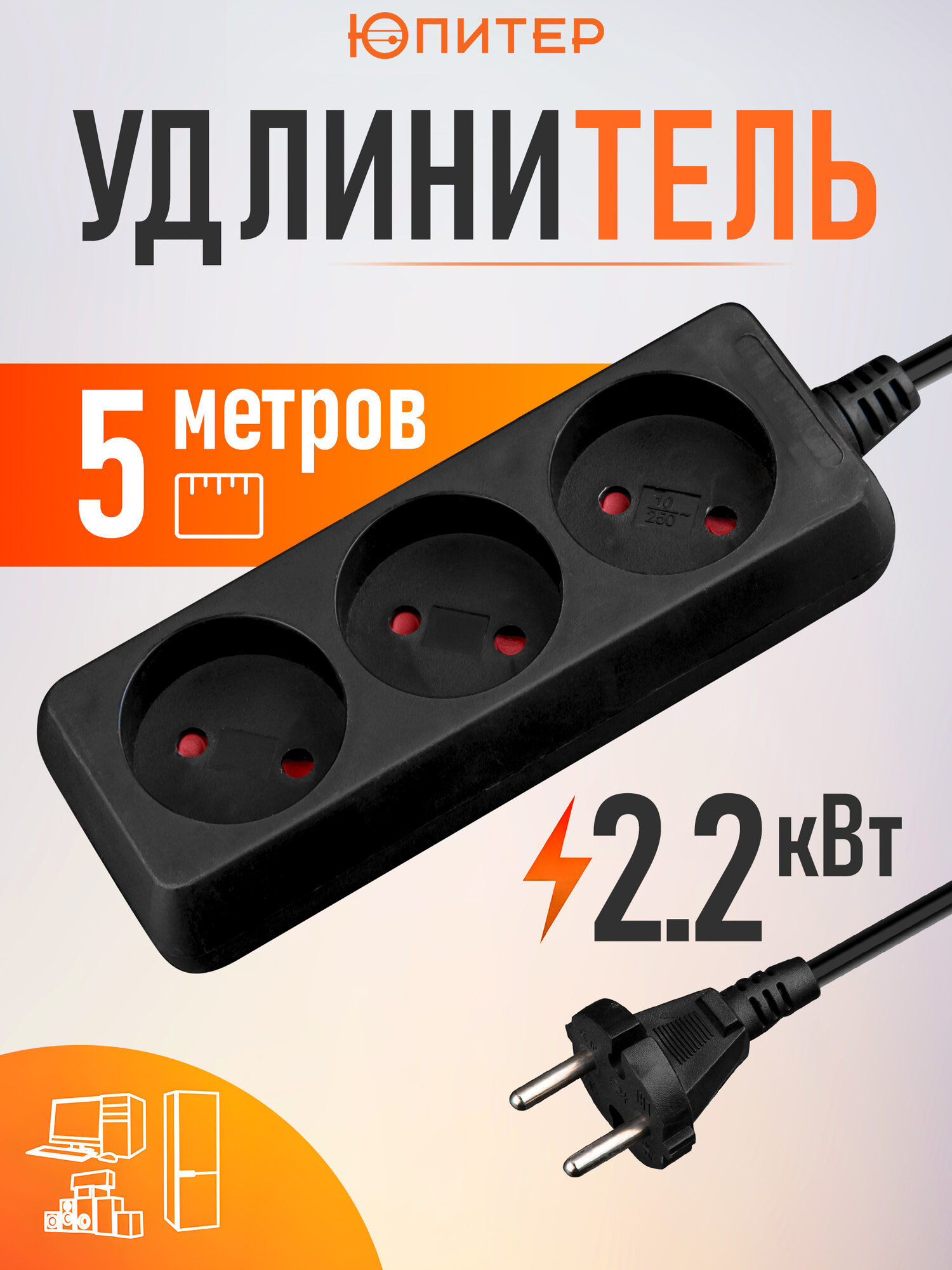 Удлинитель 5 м 3 розетки 2,2 кВт без заземления черный юпитер JP8101-32