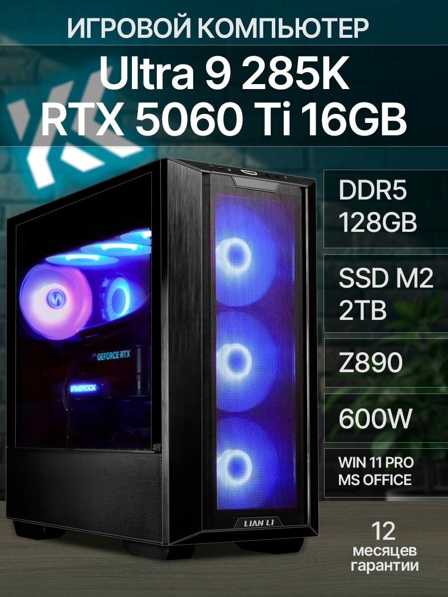 ПК в сборе Черный Intel Ultra 9 285K, RTX 5060 Ti 16GB, DDR5 128GB, SSD 2000GB
