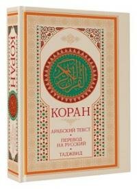 Книга "Коран"