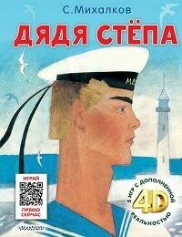 Книга "Дядя Стёпа : поэма"