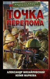 Книга "Никто кроме нас: Точка перелома : роман"