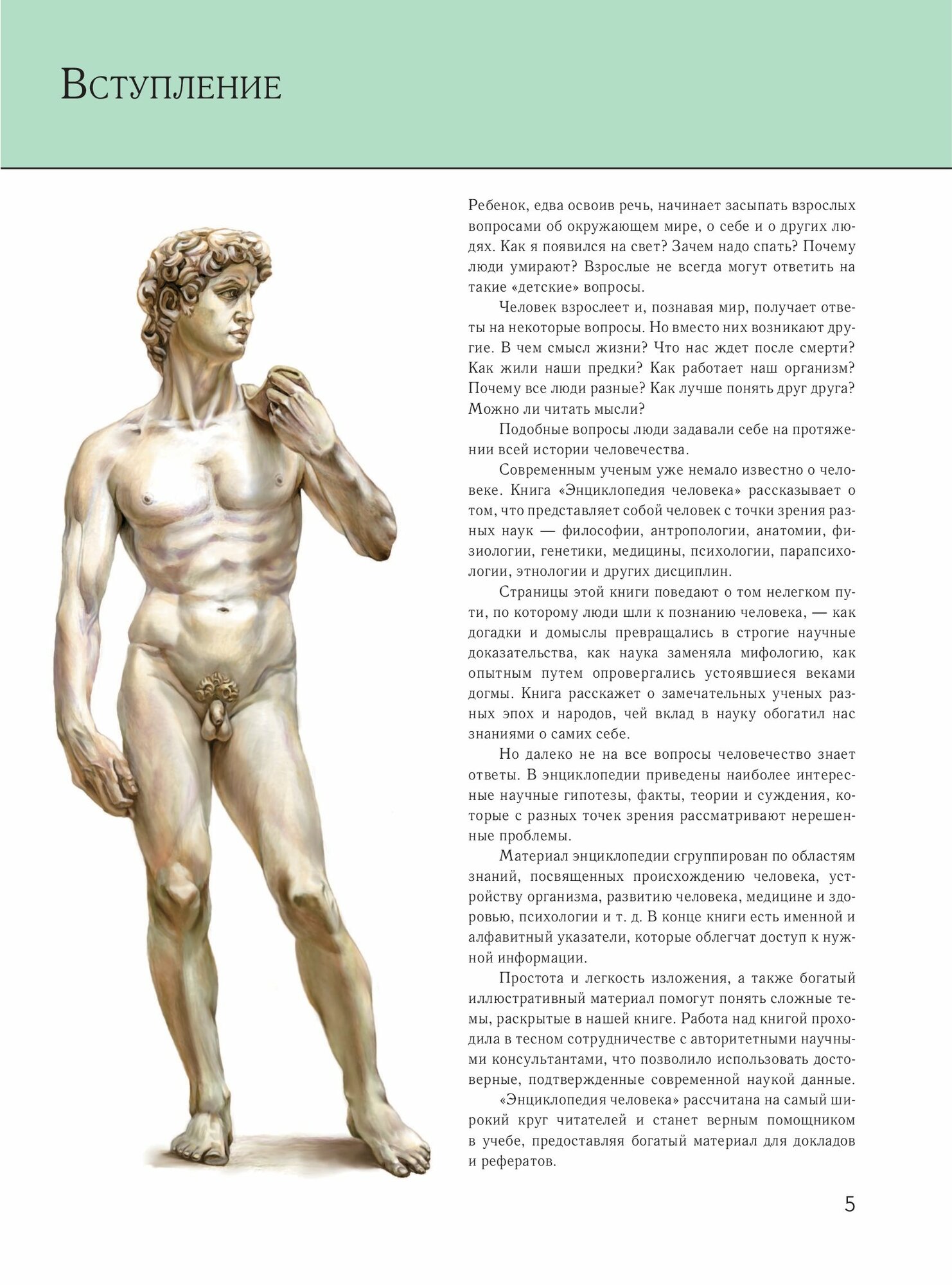 Книга "Человек : полная энциклопедия"