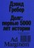 Книга "Долг: первые 5000 лет истории"
