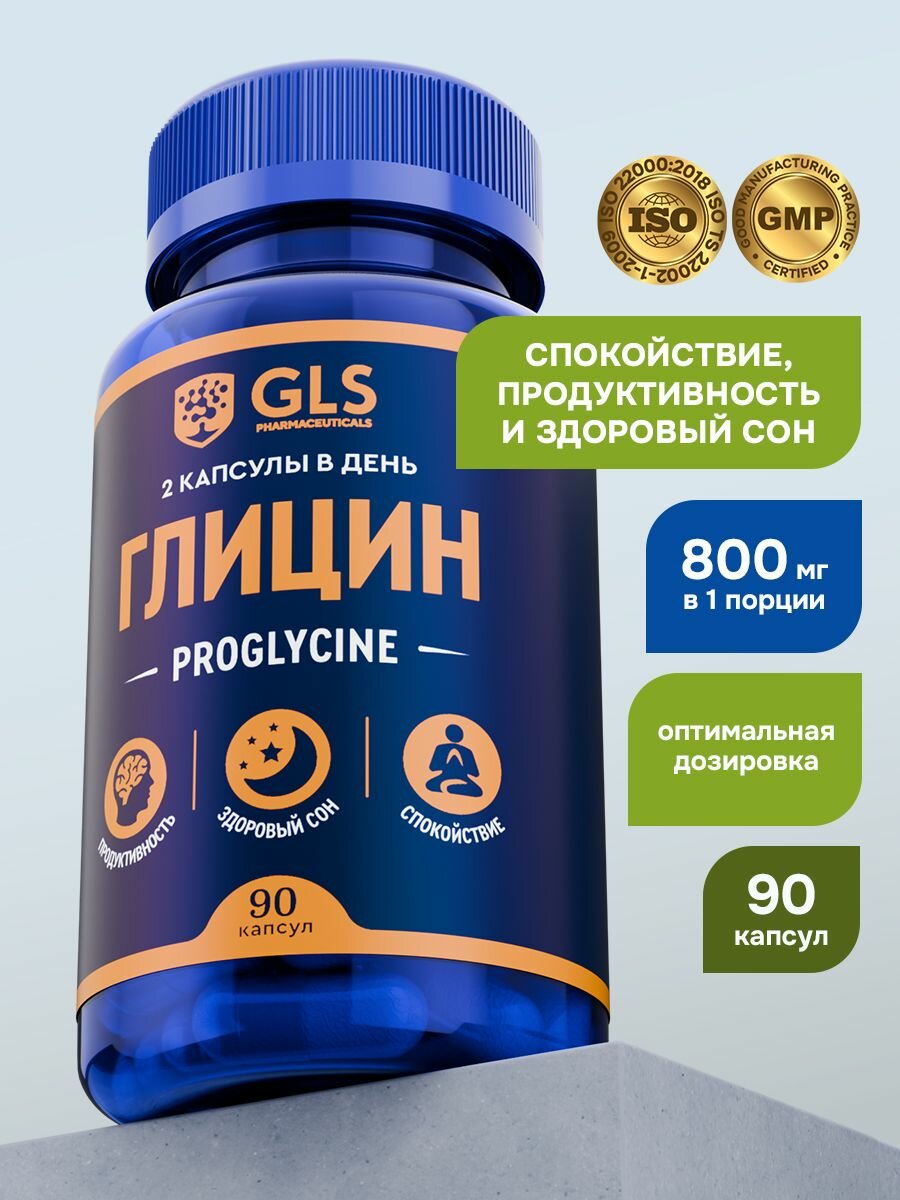 Глицин "Проглицин", бады / витамины для мозга, нервной системы и хорошего сна, 800 мг, 90 капсул