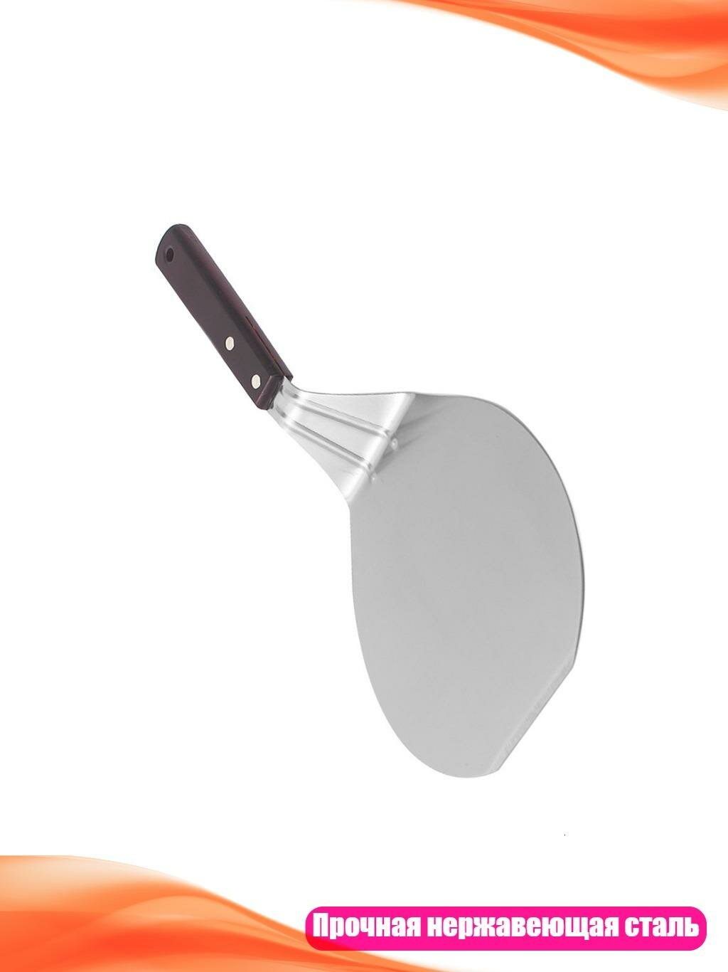 Лопатка для пиццы из нержавеющей стали