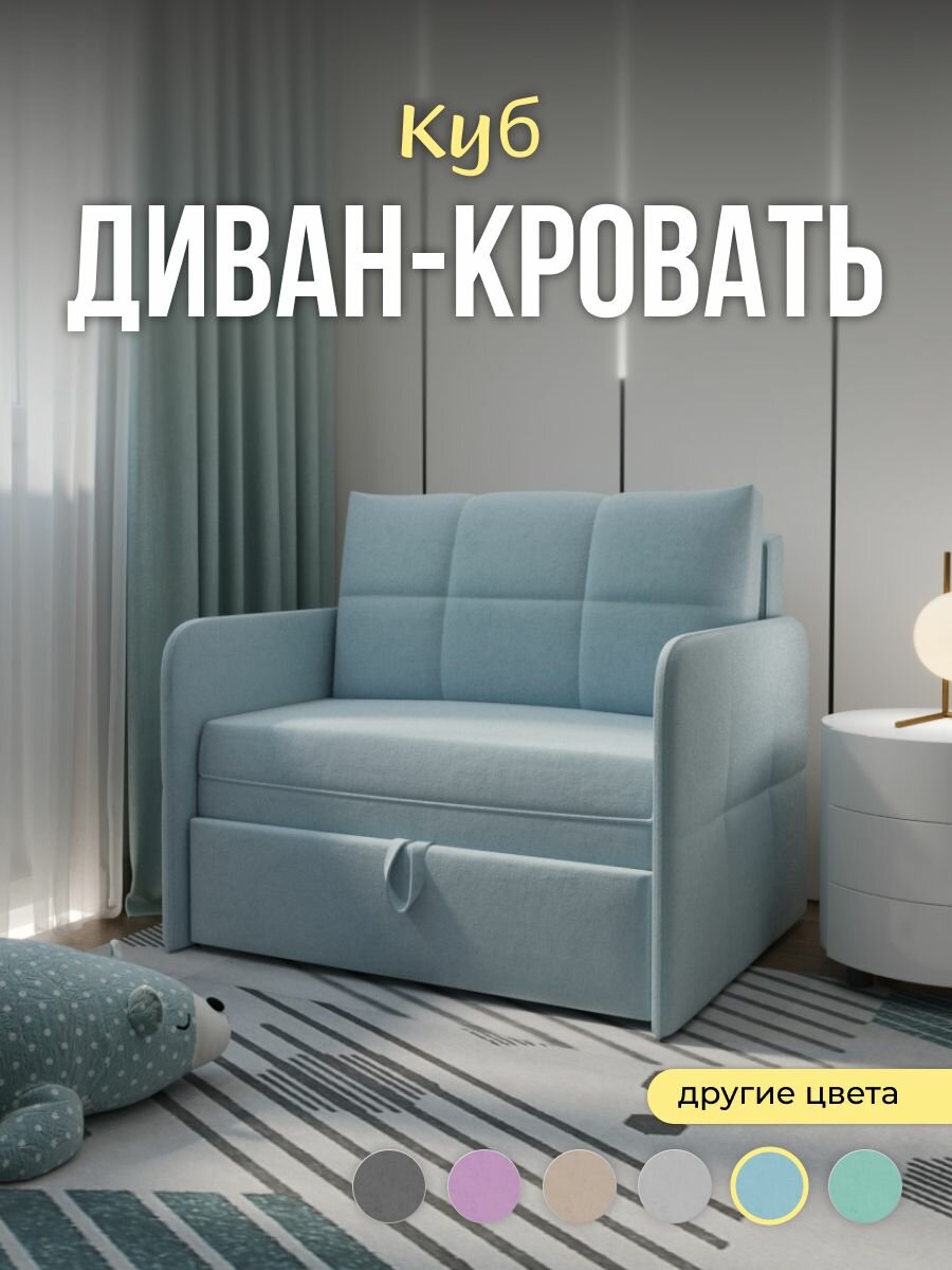 Диван детский кровать " Куб " мини раскладной на балкон, кухню, механизм Выкатной, 100х80х75 см