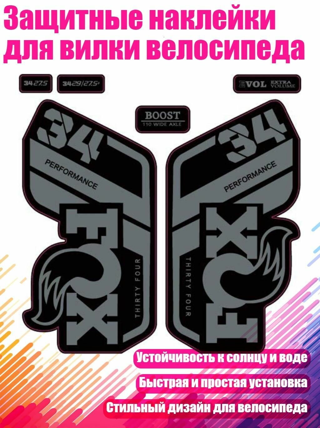 Защитные наклейки для вилки велосипеда, 1 - Лиса 34