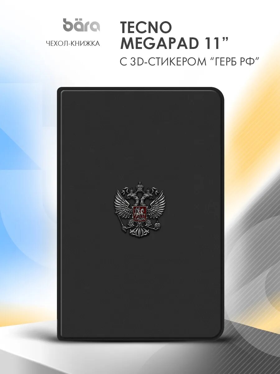 Чехол для планшета на Tecno MegaPad 11, Техно МегаПад 11, книжка, с гербом