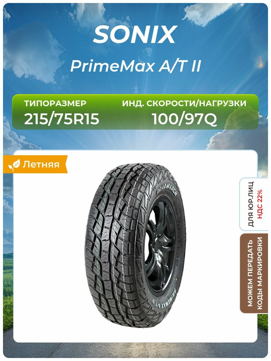 Шина SONIX PrimeMax A/T II