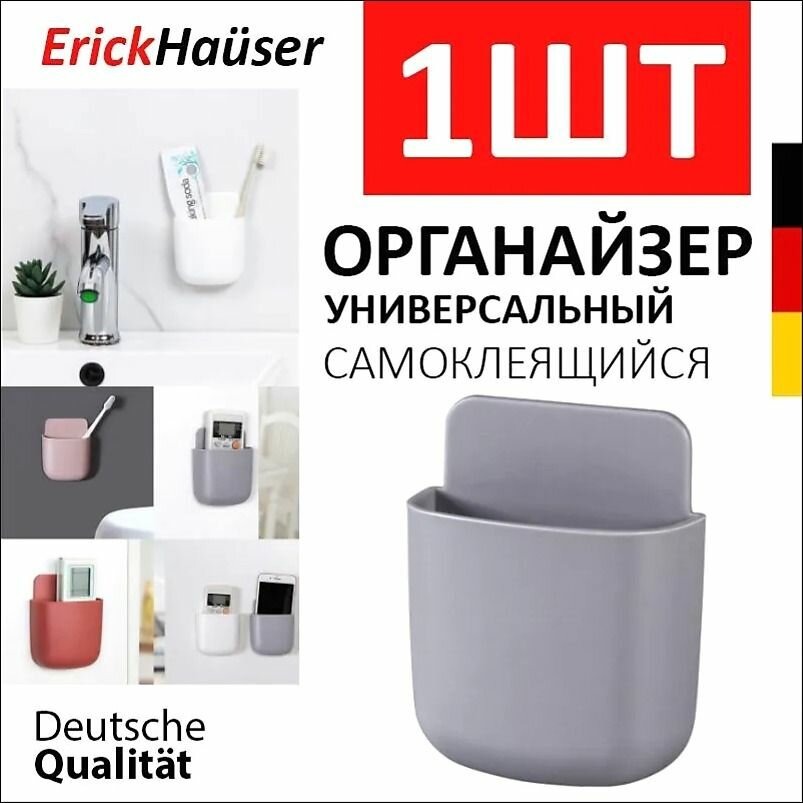 ErickHauser, Настенный держатель - органайзер для телефона , смартфона , пульта , зарядного устройства на стену