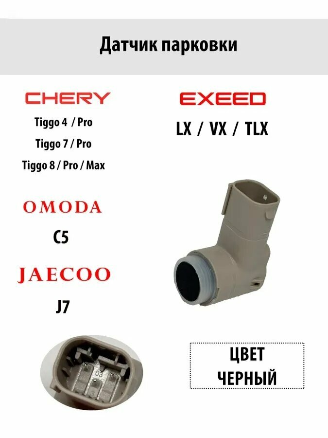 Парктроник