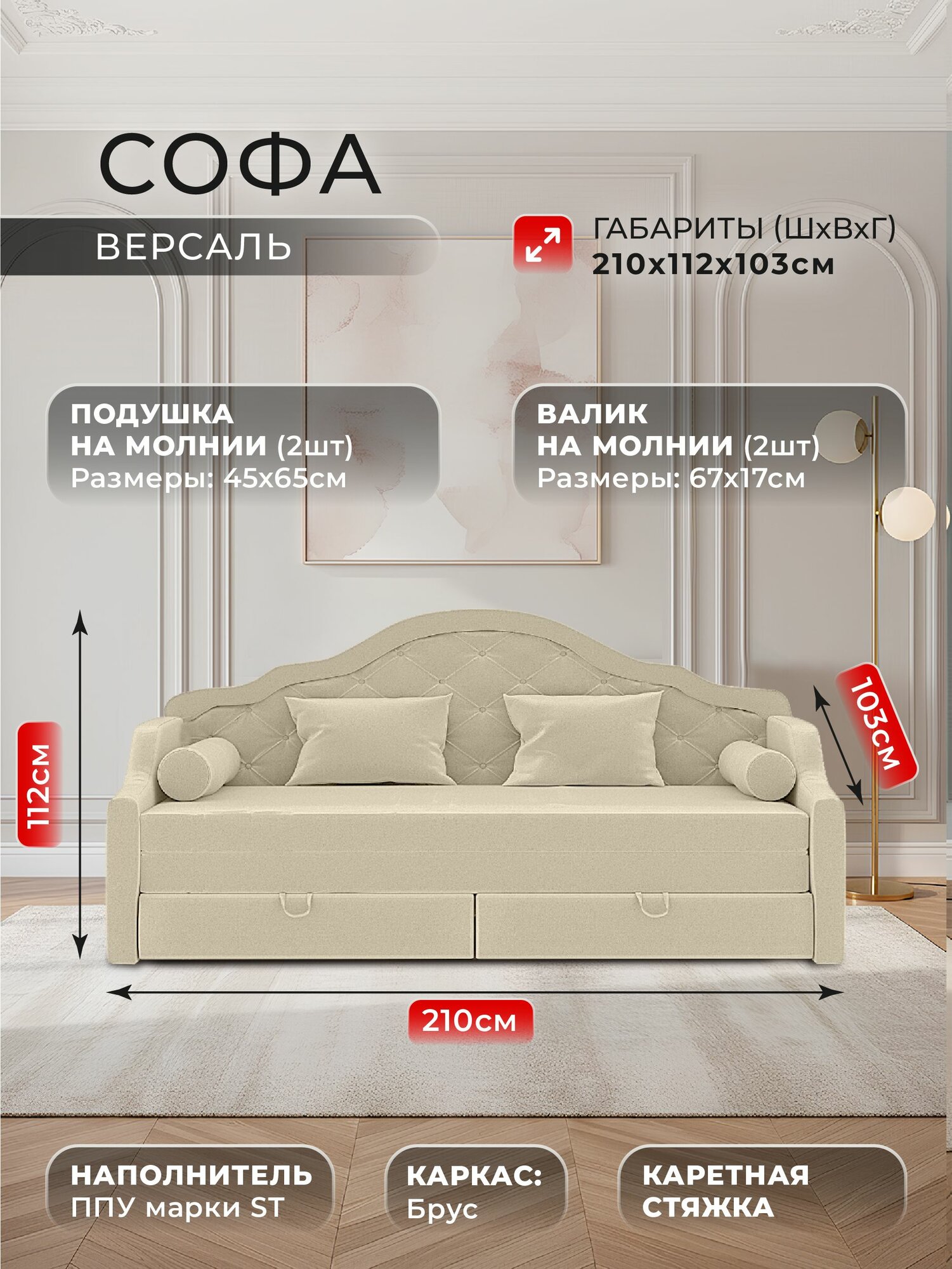 Софа Версаль фокус- мебельная фабрика 212х103х112 см кремовый