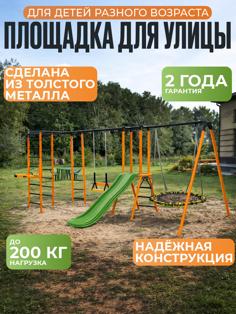 Детская площадка для улицы, игровой спортивный комплекс с горкой, рукоходом, качелями гнездо