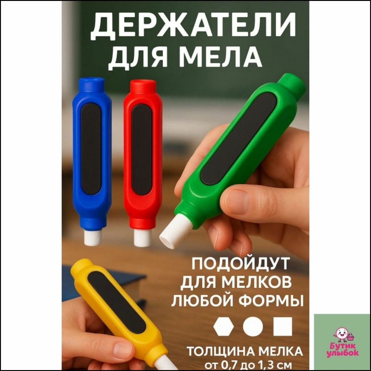 Держатель для мела