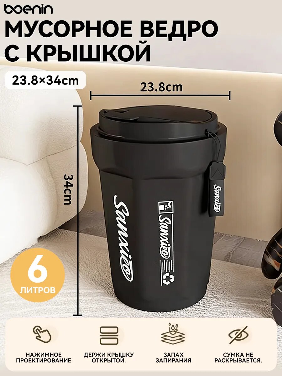 Мусорный контейнер "Урна-Кофейная Кружка", герметичная крышка, черная