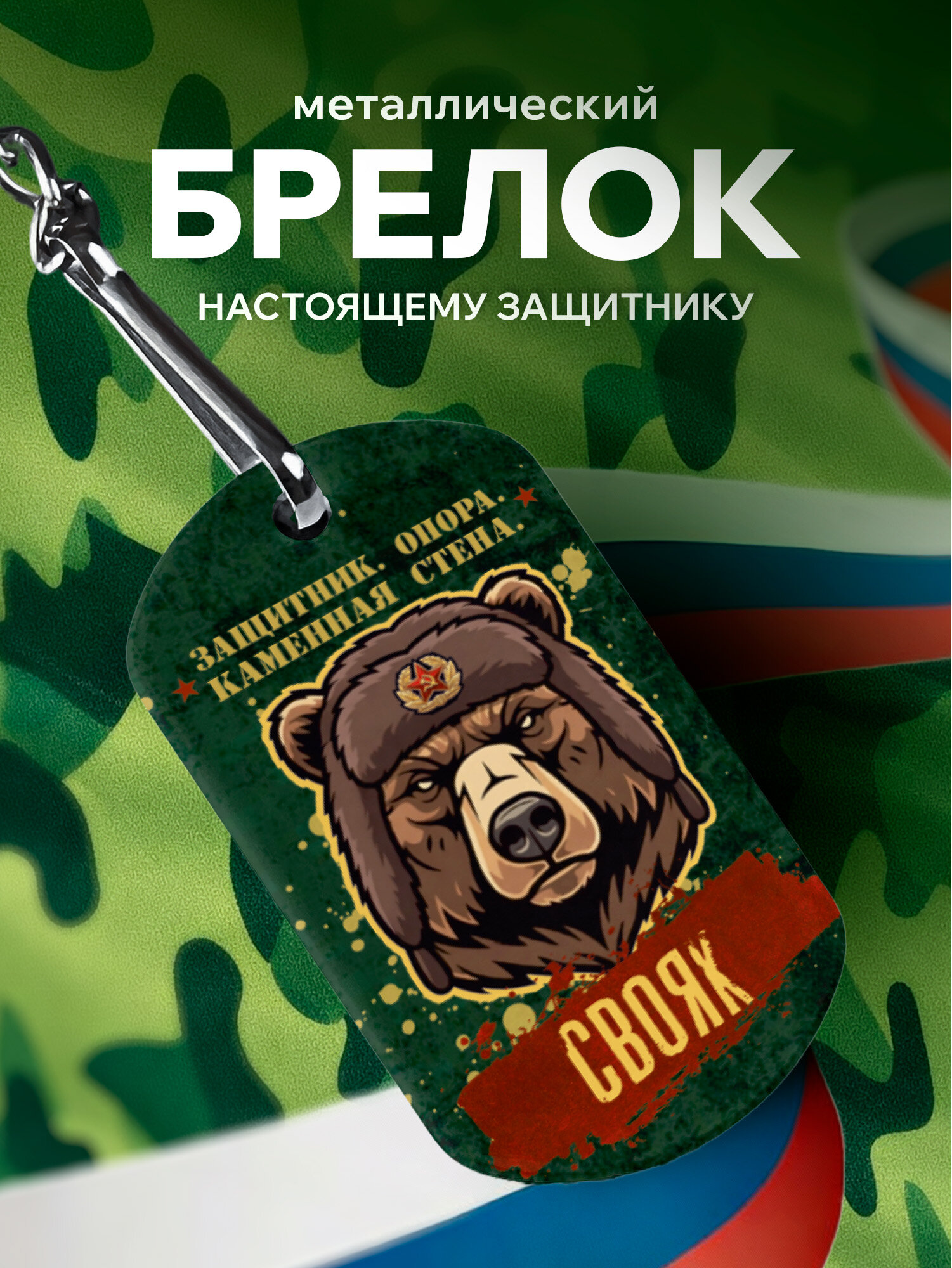 Брелок